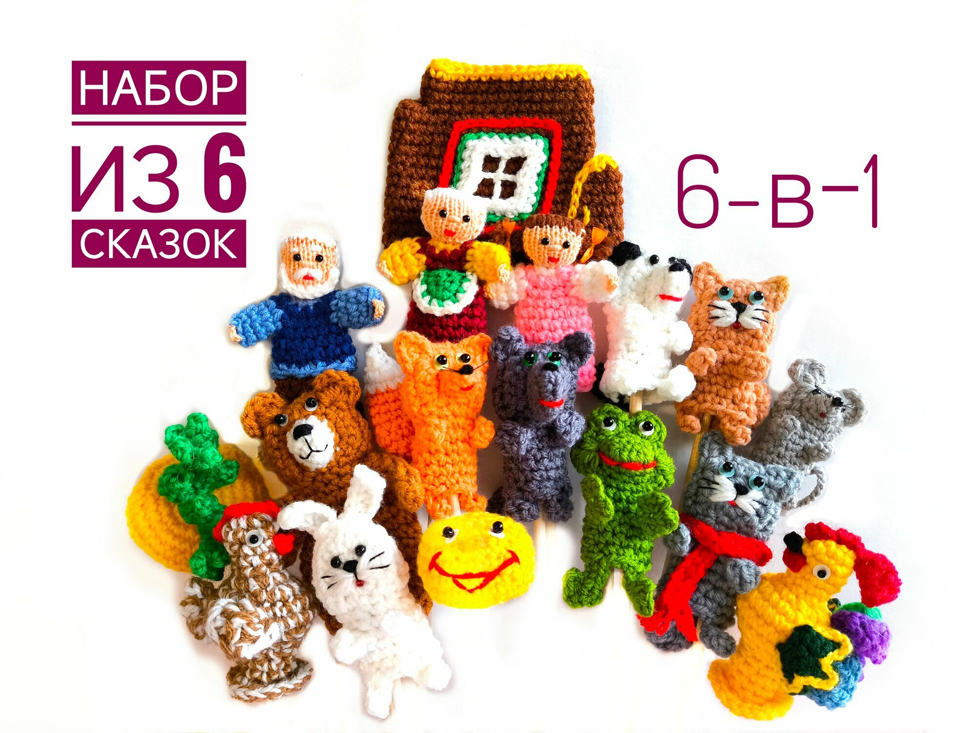 Набор пальчиковых театров 6в1