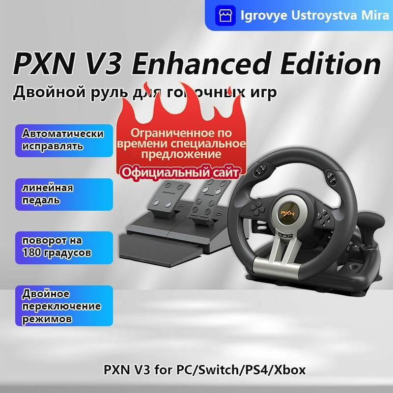 Руль игровой