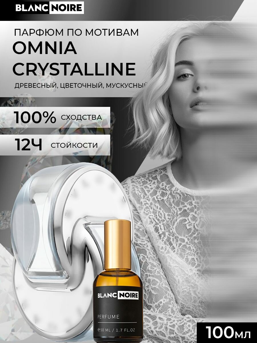 Духи по мотивам Omnia Crystalline (Омния Кристаллин) 100мл