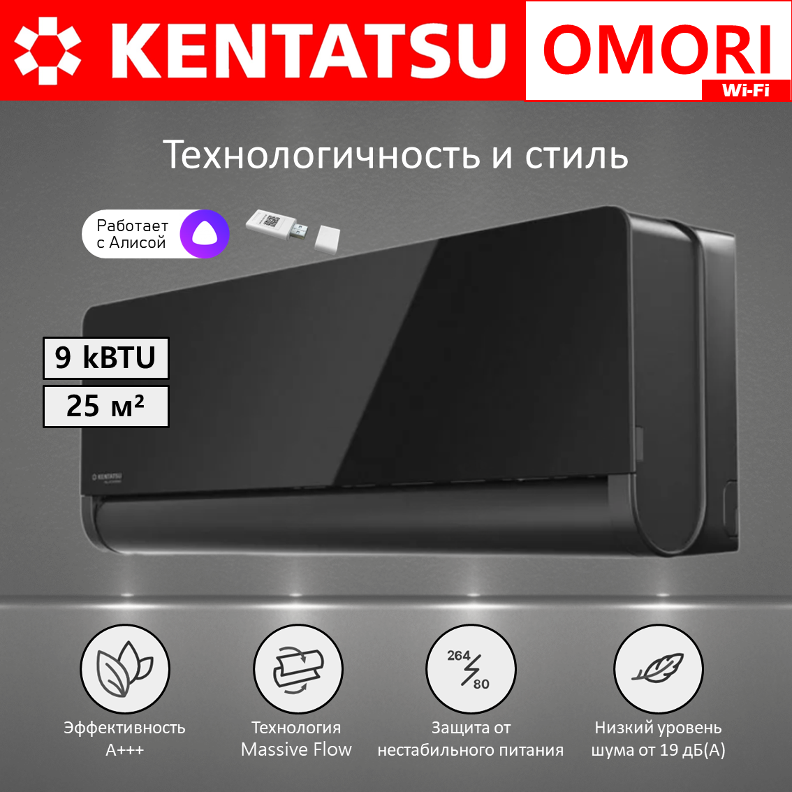 Инверторный кондиционер с Wi-Fi Kentatsu Omori KSGOM26HZRN1/KSROM26HZRN1 на 3 кВт (до 25 м2), A+++, черный