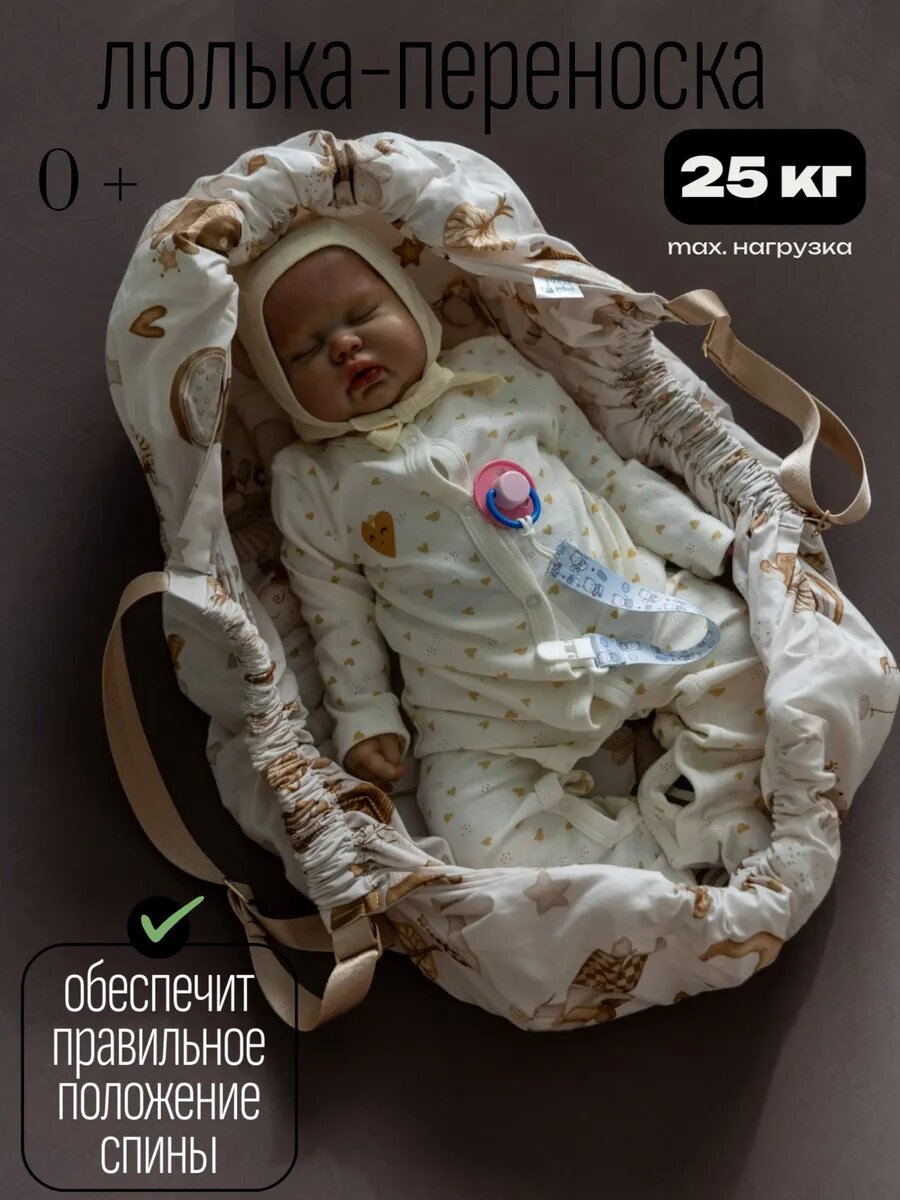 Гамачок переноска для новорожденных с регулируемыми ручками