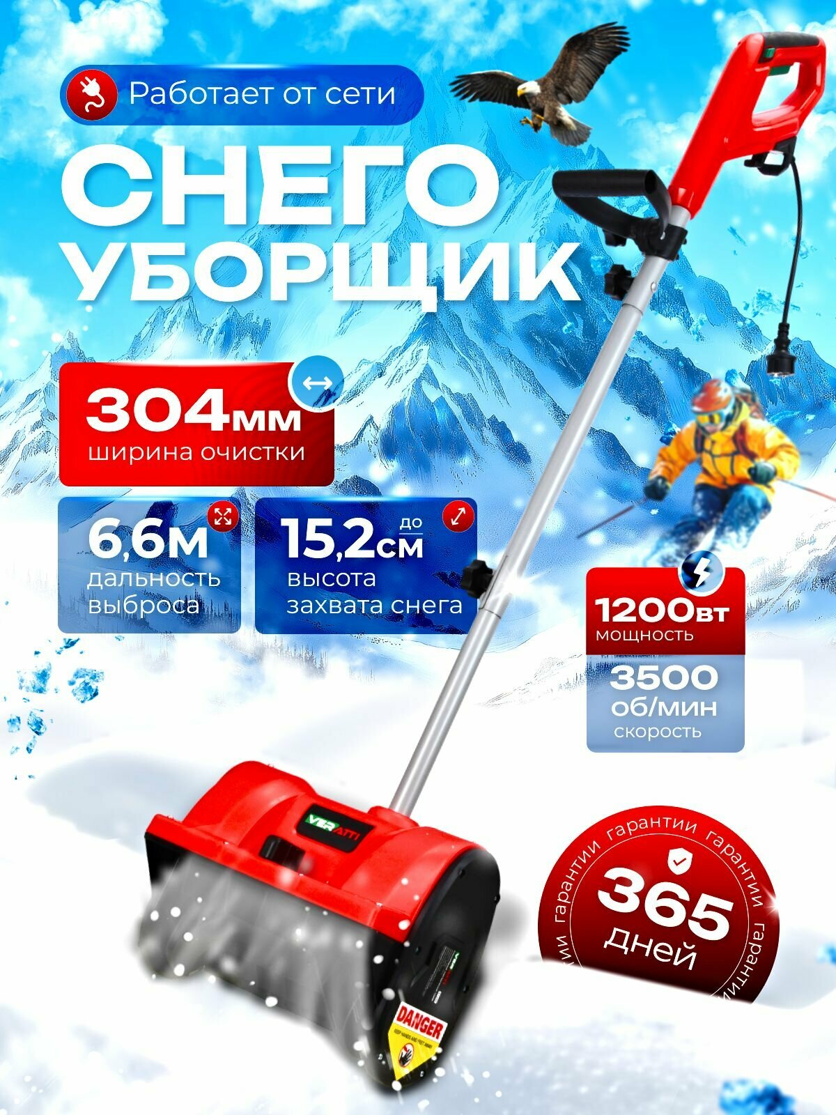 Veratti Снегоуборщик электрический 1200Вт