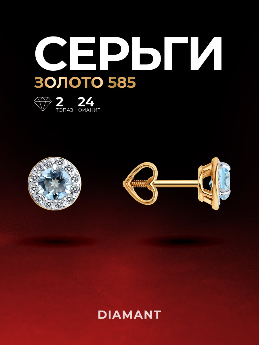 Серьги, красное золото, 585 проба, фианит, топаз