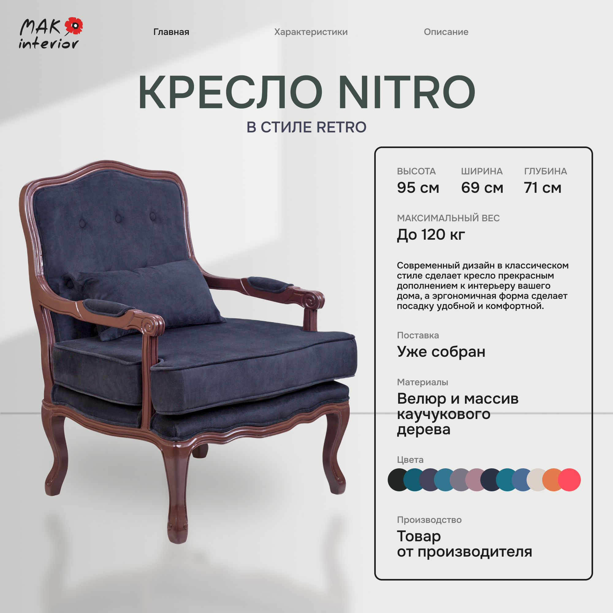 Кресло Mak-Interior "Nitro black syrup", из массив дерева c подлокотниками