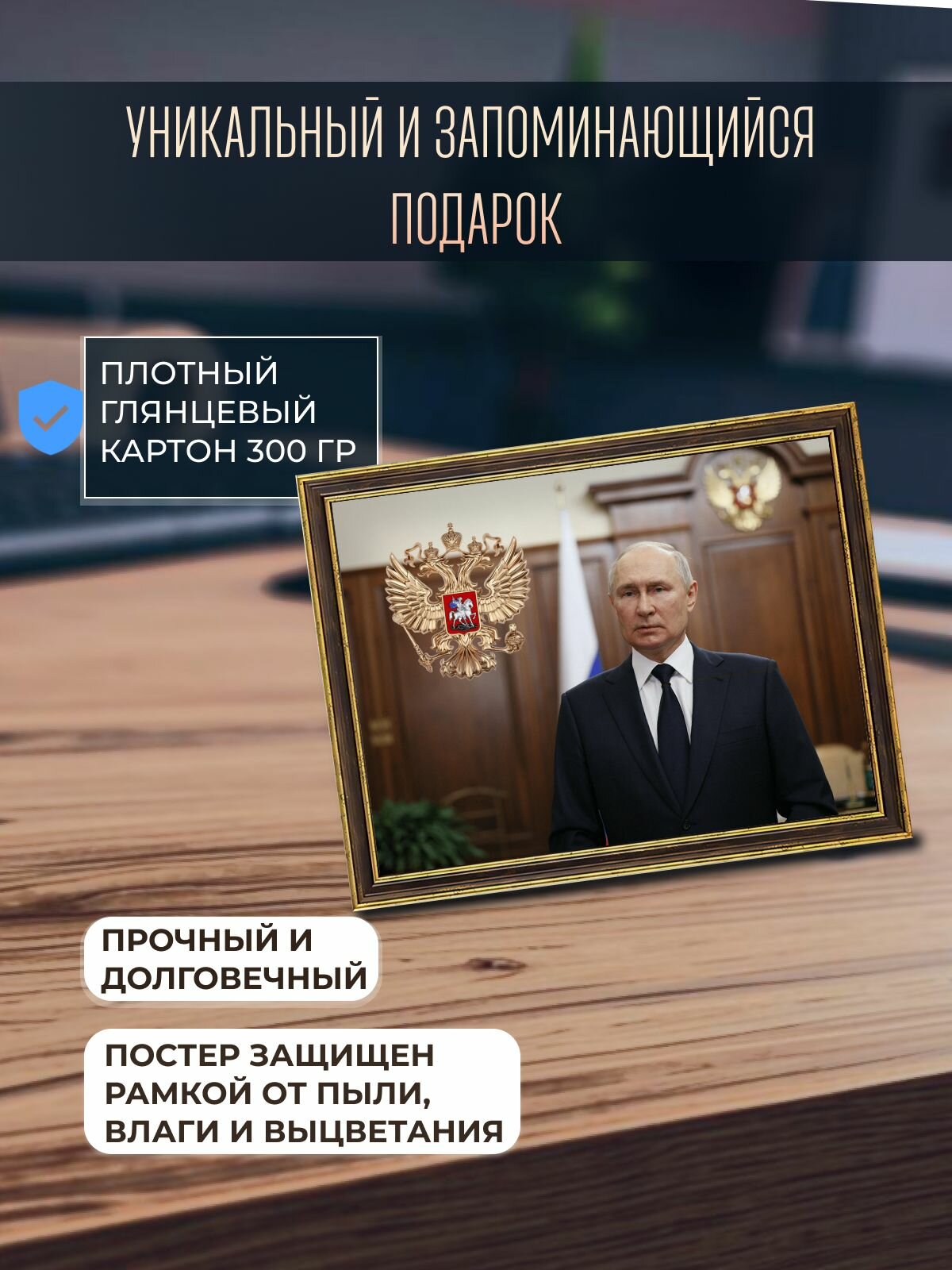 Постер Президент РФ — фото 1