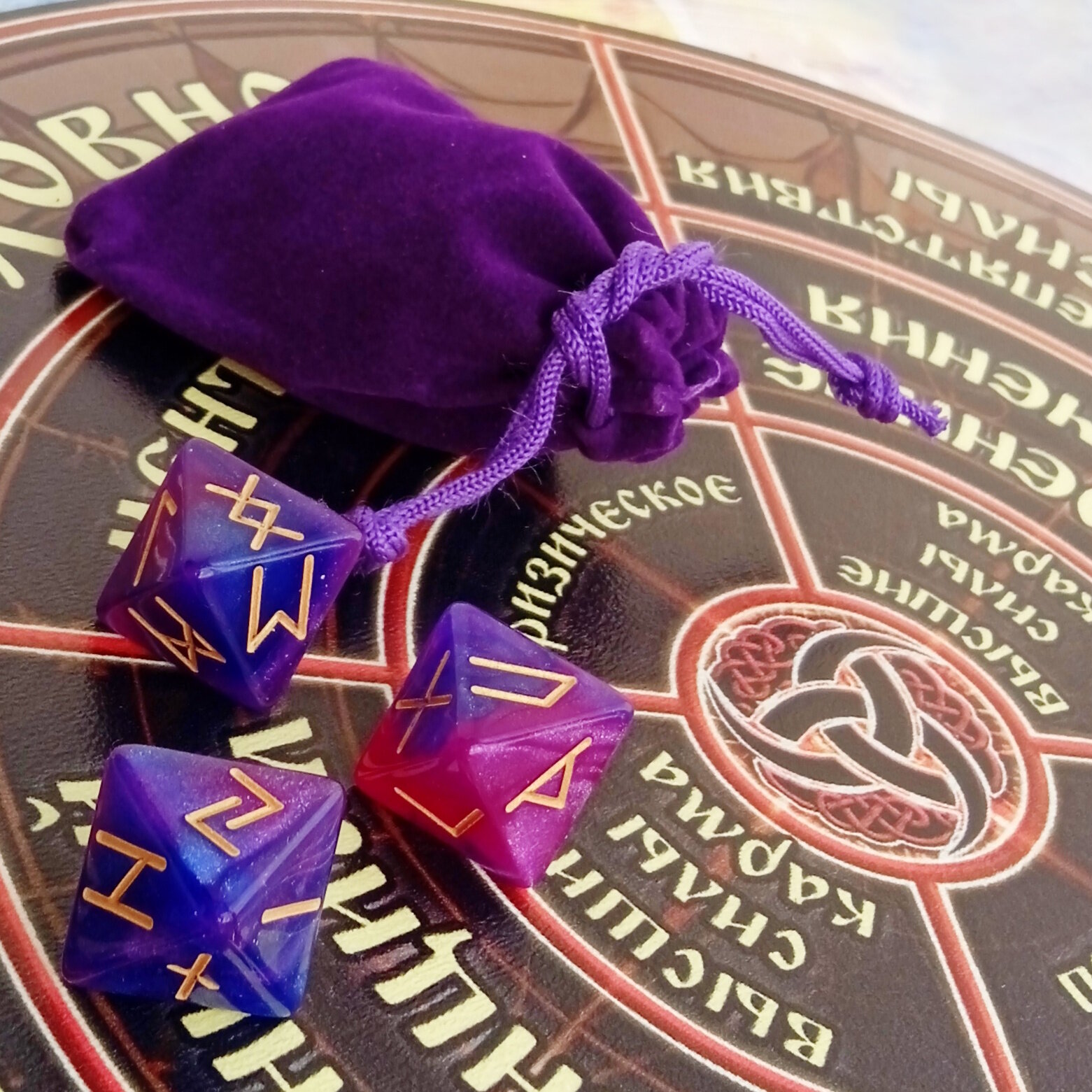 Алтарь черный + кубики руны 8 граней 3 шт. Фиолет + мешочек, 24 руны гадания и ответы на вопросы