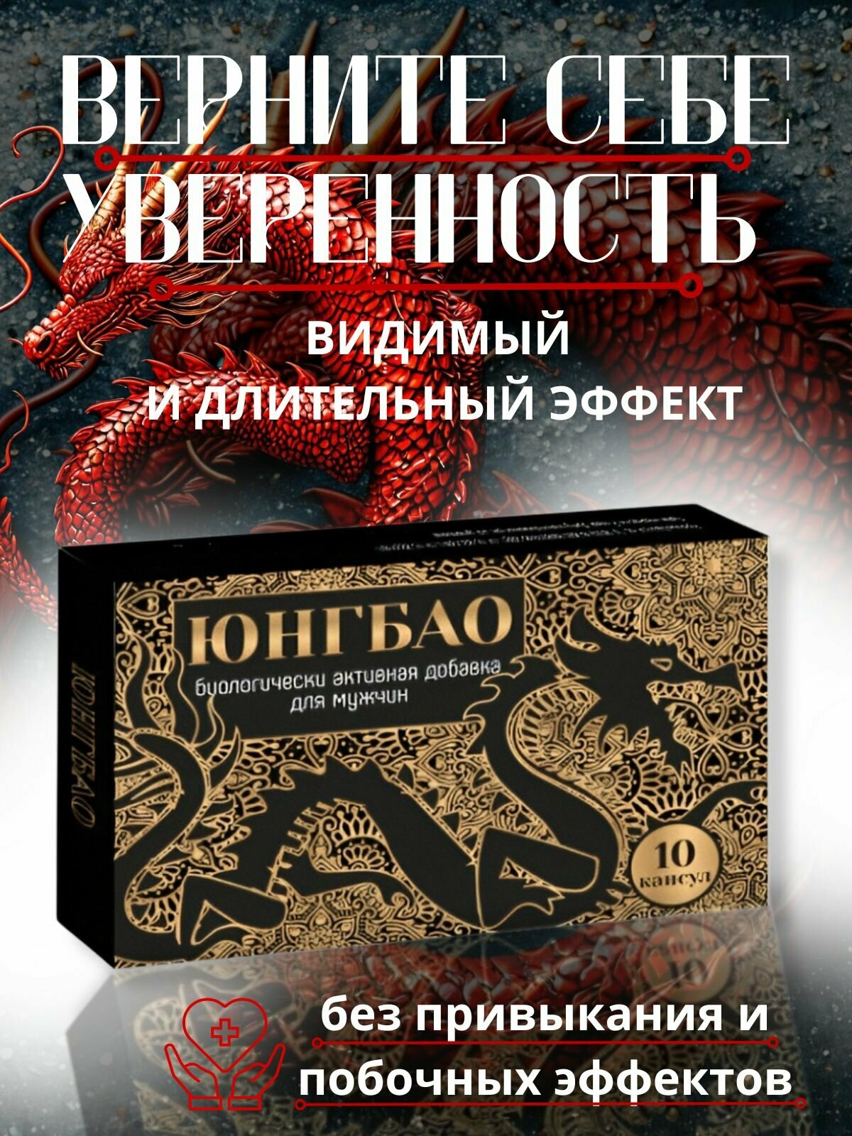 Биологически активная добавка к пище для мужчин Юнгбао ТМ Миагра , Средство для потенции и эрекции для мужчин, 10 капсул