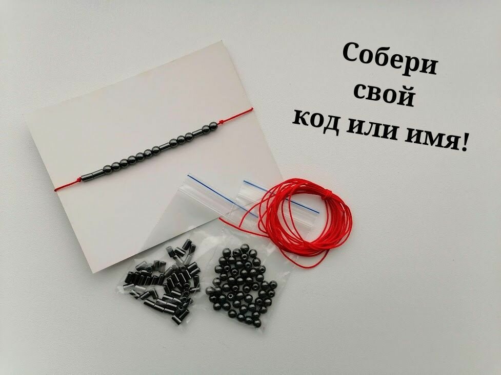 Набор для браслетов с кодом Морзе из каменных бусин гематита на 4-6 изделий