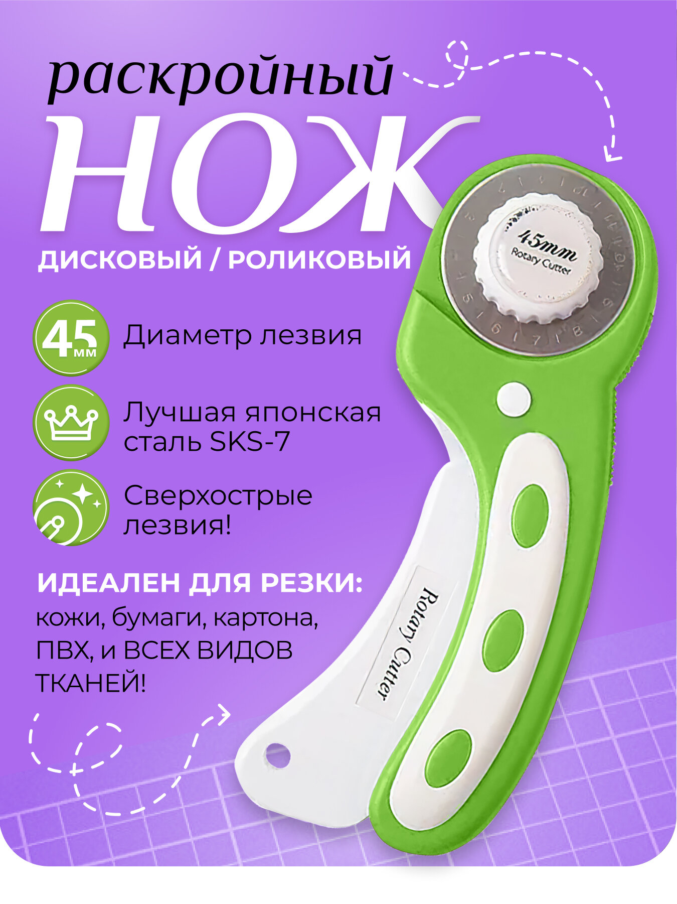 Раскройный нож дисковый. Роликовый нож Style с рукояткой. Лезвие 45 мм. Для резки ткани, бумаги, кожи. Зеленый