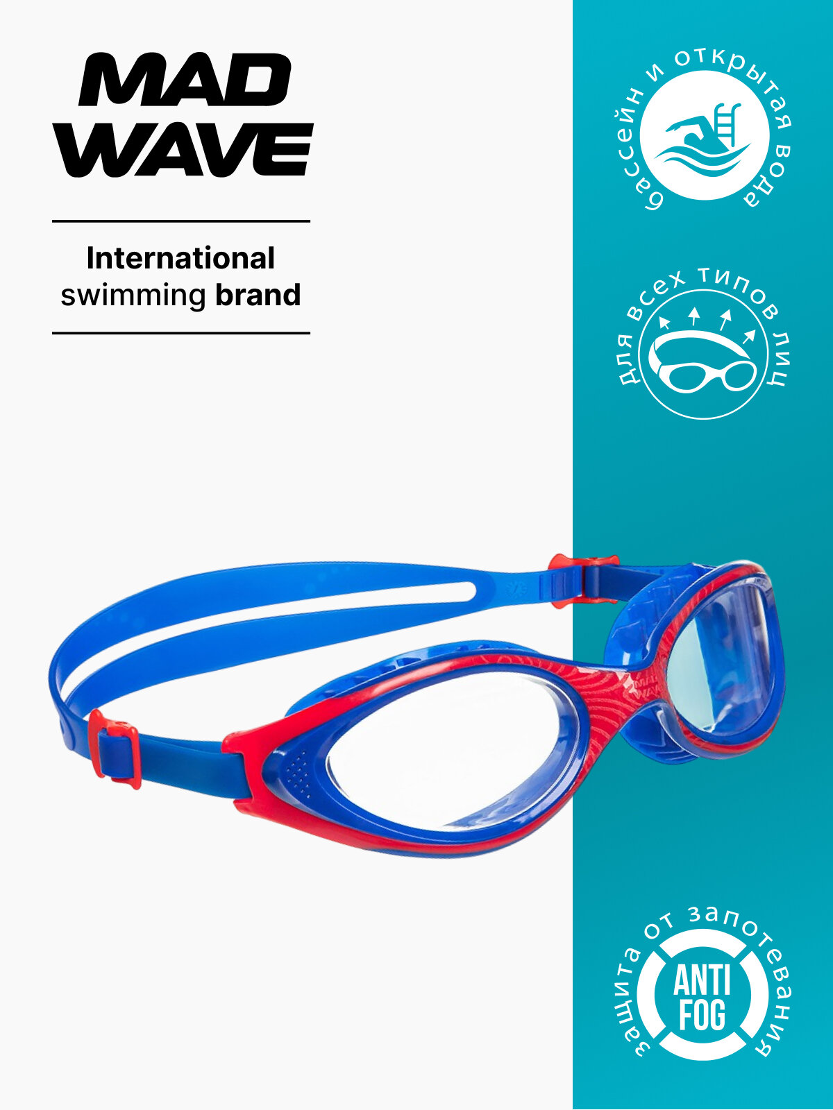 Очки для плавания MAD WAVE Flame II, покрытие антифог, цвет синий
