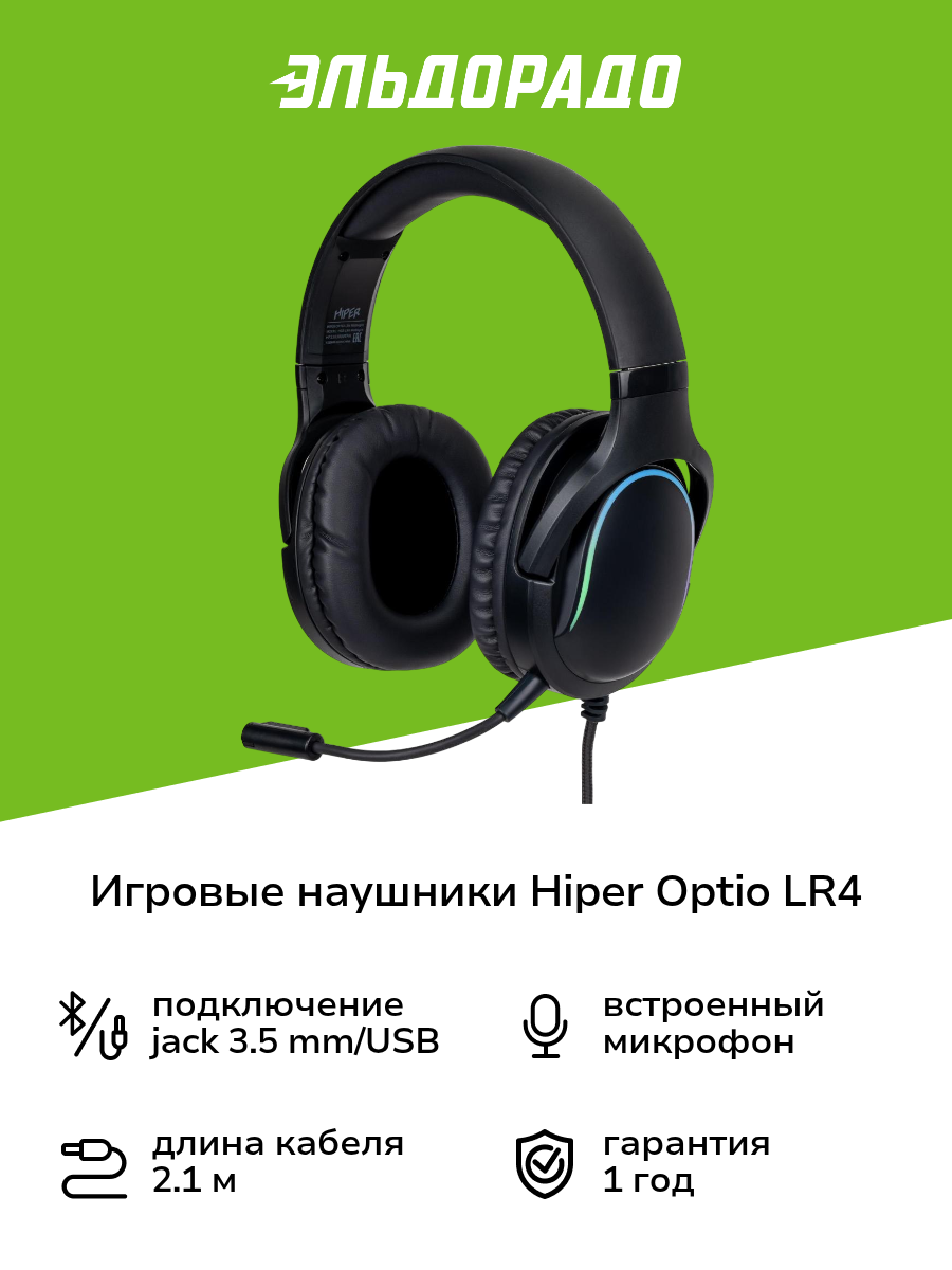 Игровые наушники HIPER Optio LR4 Midnight (HGS-LR4 Midnight)