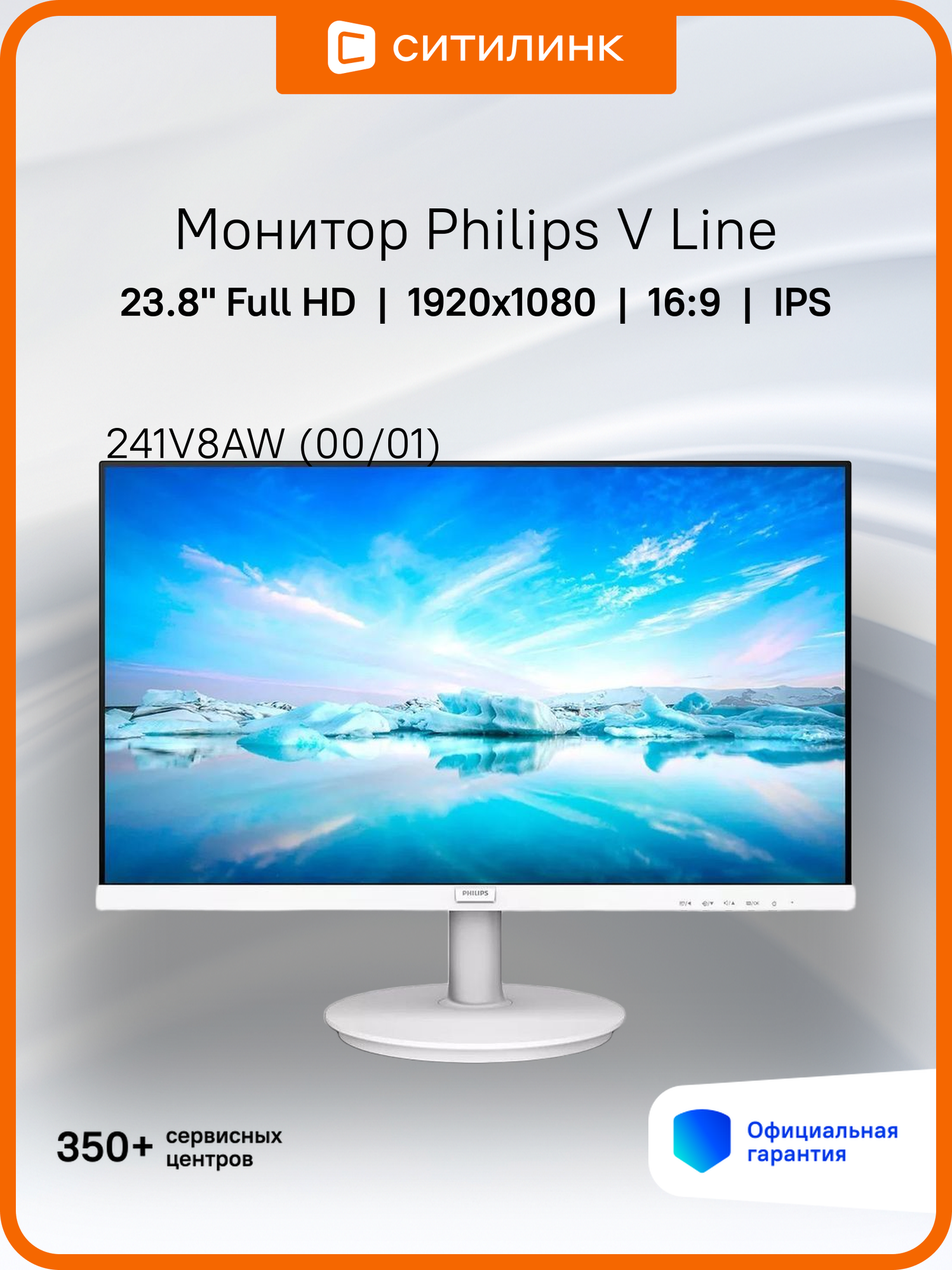 23.8" Монитор Philips V Line 241V8AW (00/01), 1920x1080, IPS, 75Гц, 1хHDMI, белый