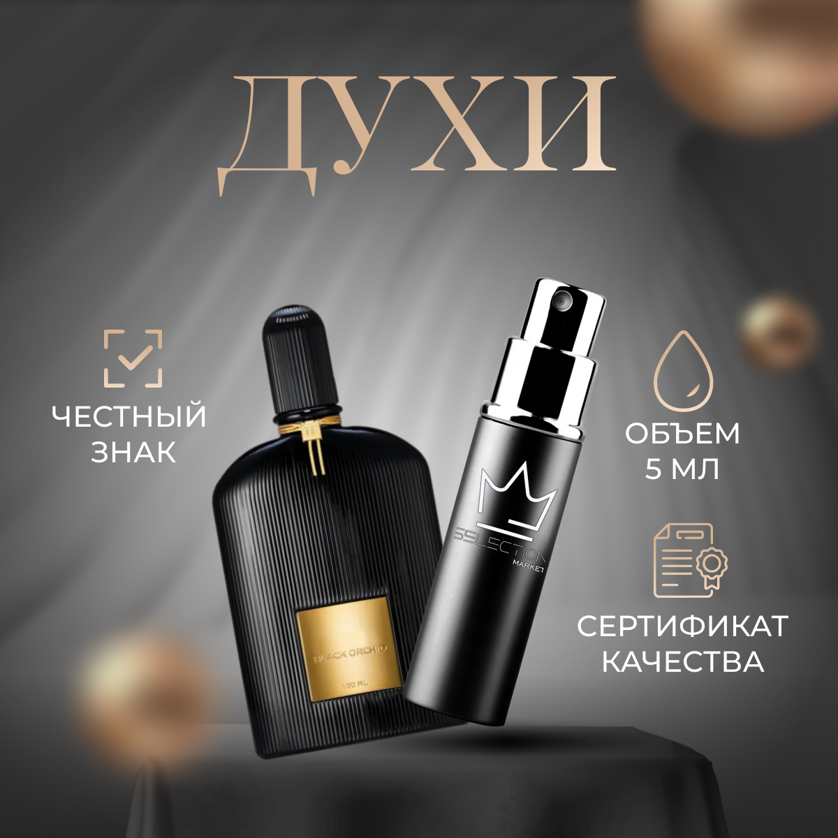 Духи Selection market по мотивам Tom Ford Black Orchid миниатюра 5 мл
