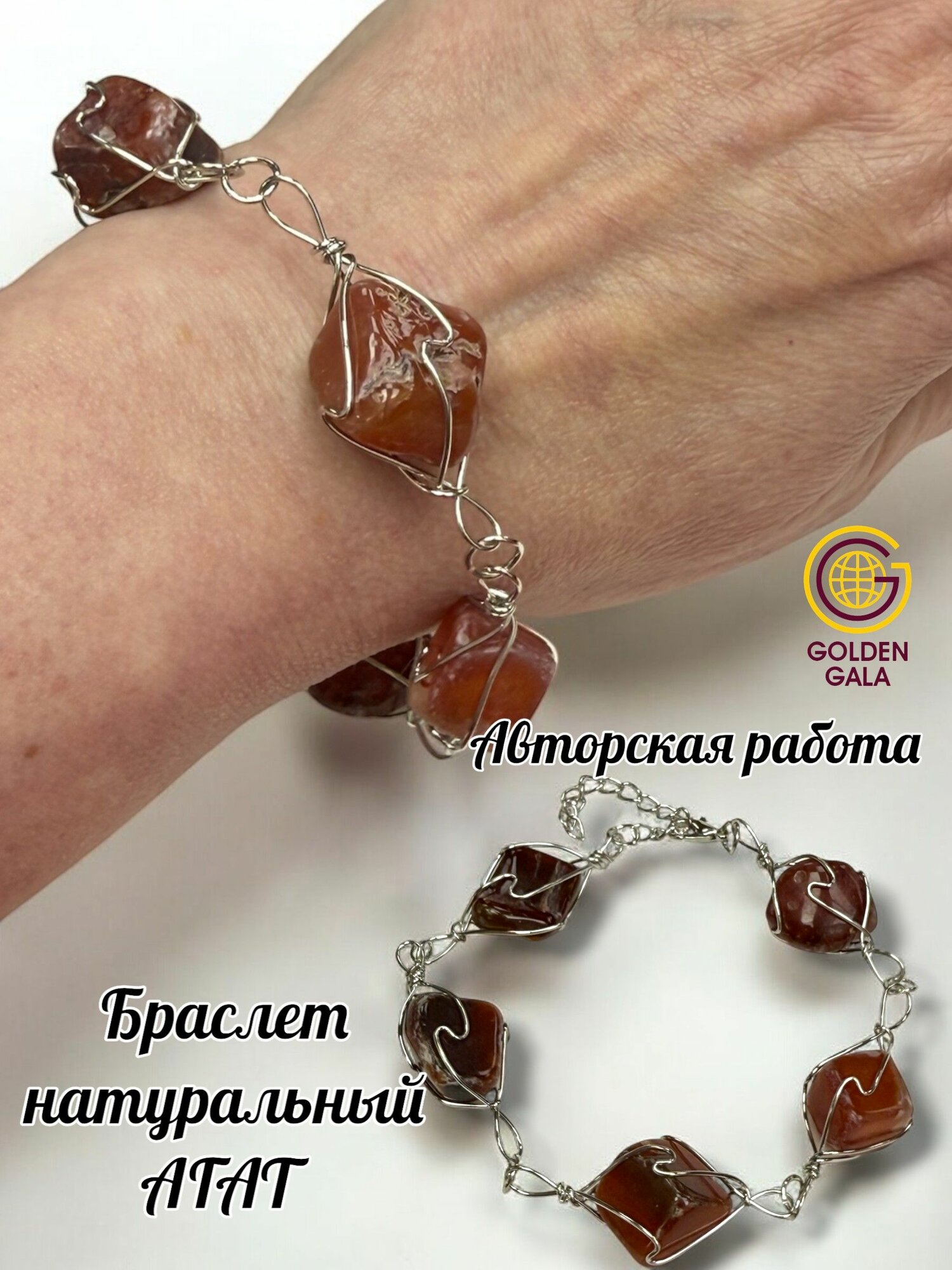 Браслет, агат