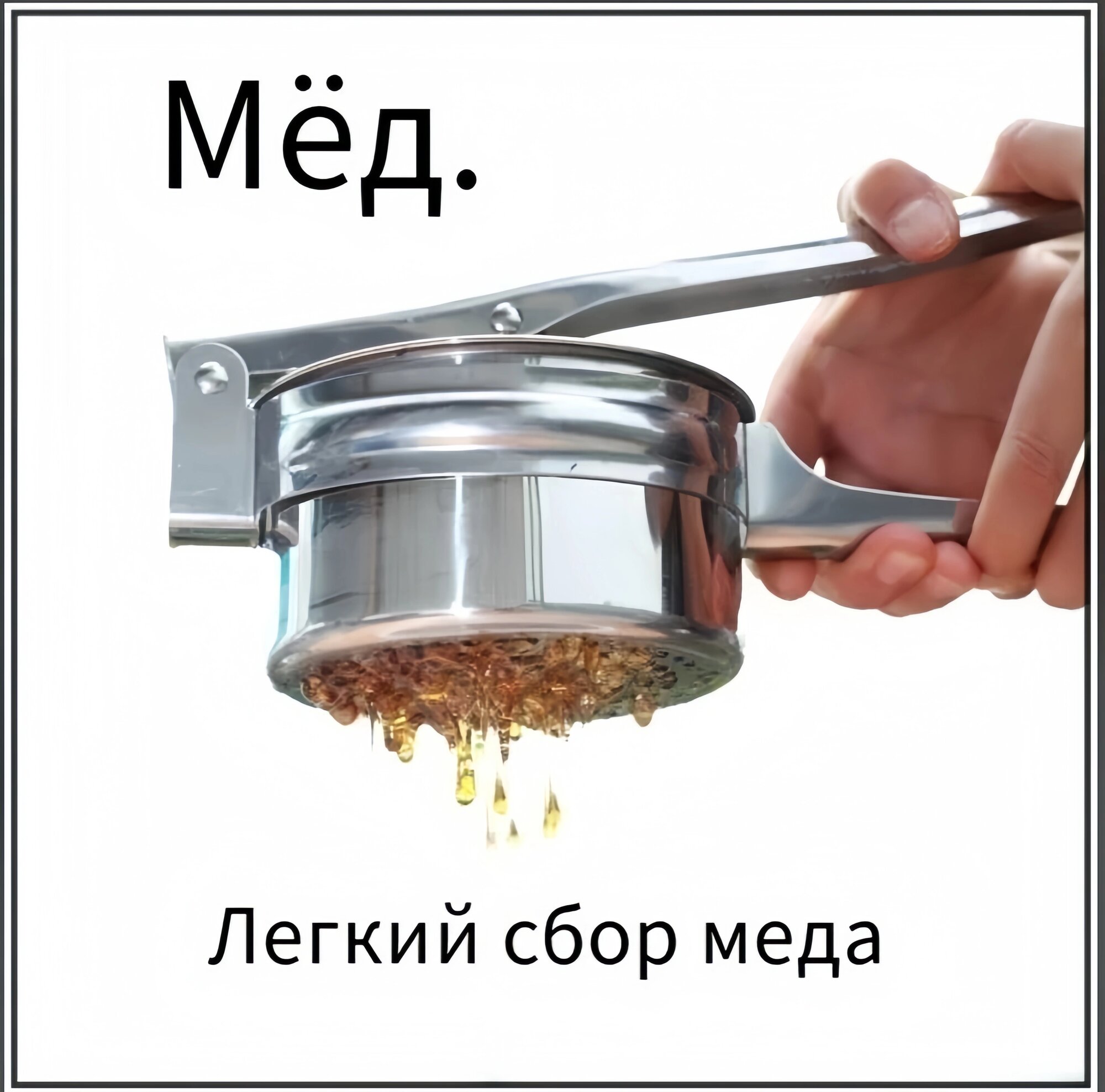 Кассета для медогонки, металл, маленький пресс для мёда 9см + пакет с ситечком