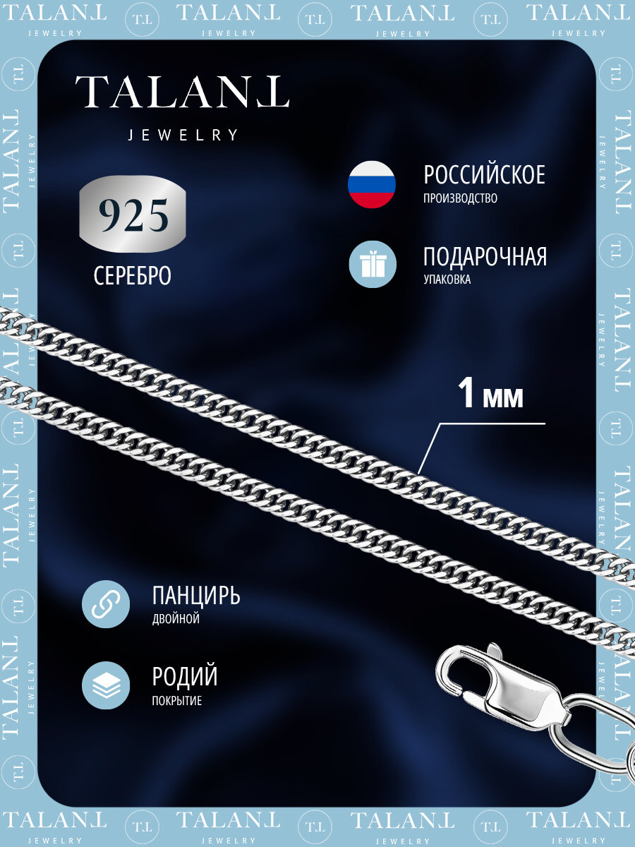 Цепь серебро, 925 проба, родирование