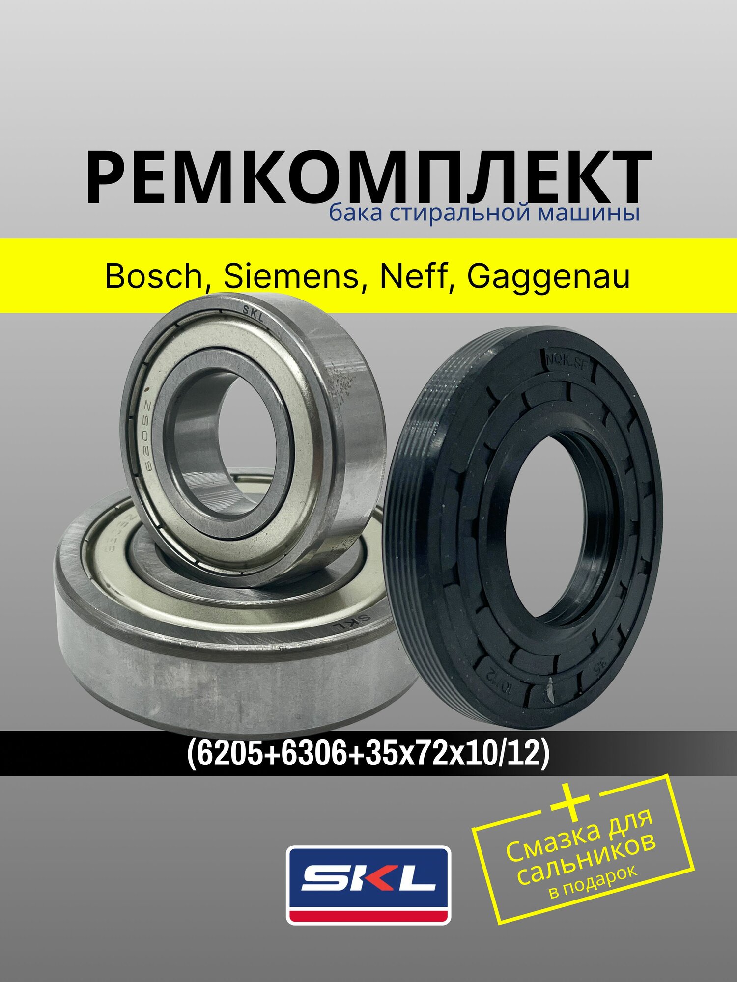 Ремкомплект бака Bosch (SKL 6205+6306+35x72x10/12)