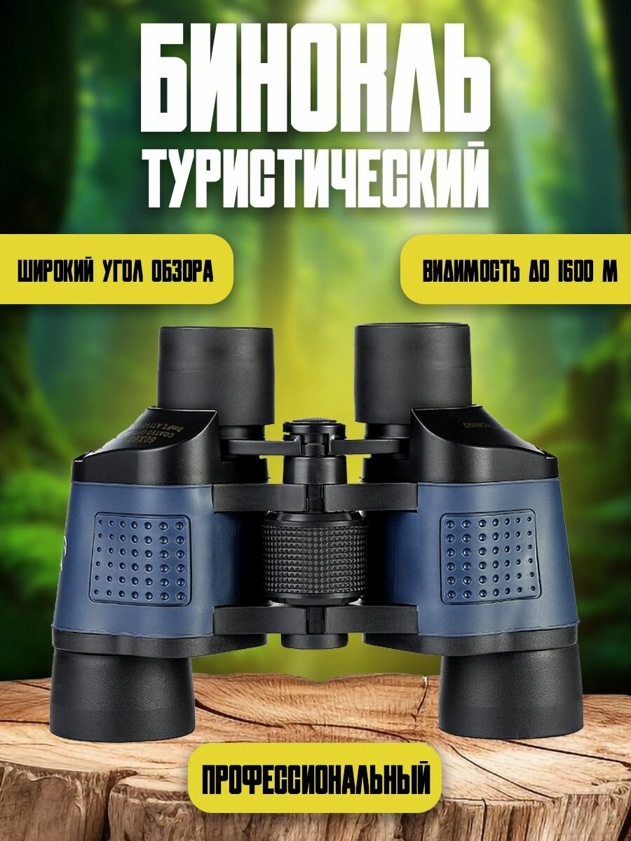 Универсальный ударопрочный бинокль с функцией ночного видения, модель 60х60