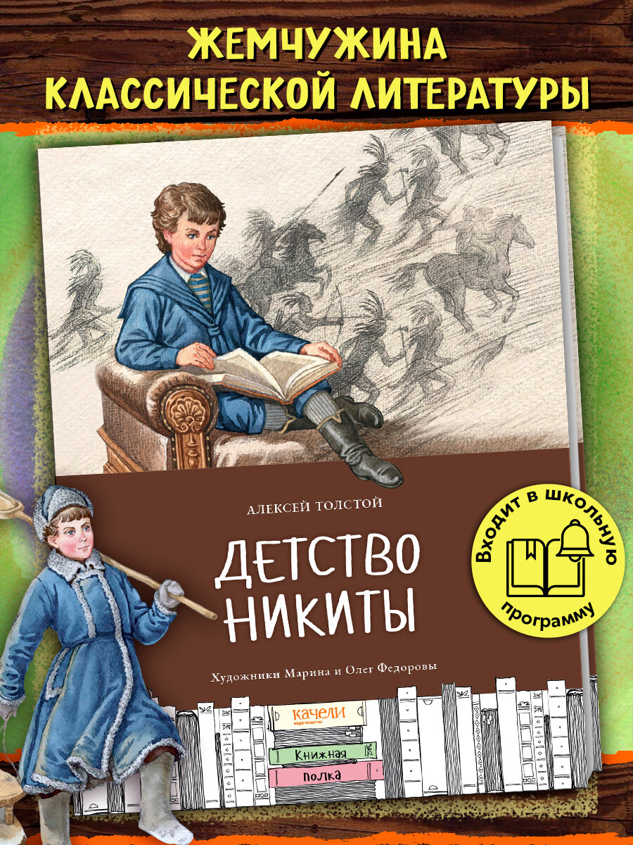 Детство Никиты