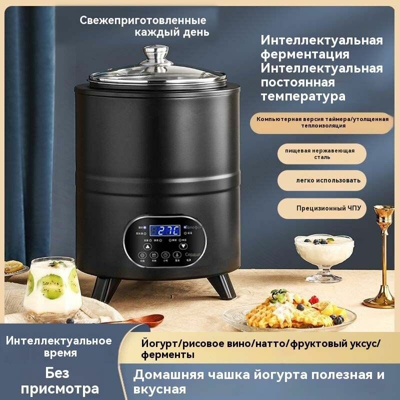 Сыроварня домашняя автоматическая, йогуртница Ферментационная машина пастеризатор, 8 л