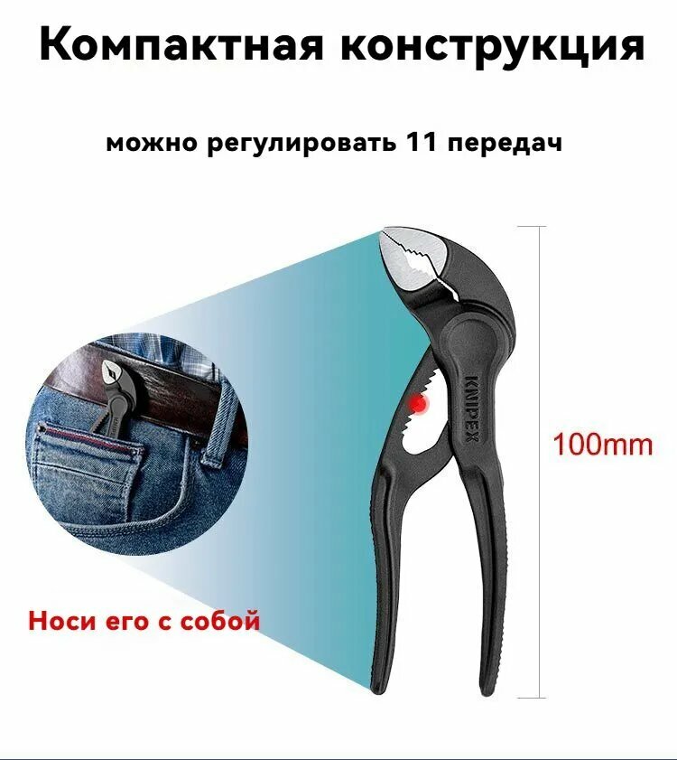 Клещи переставные/KNIPEX COBRA XS/ зев 28 мм/ длина 100 мм/ фосфатированные/KN-8700100