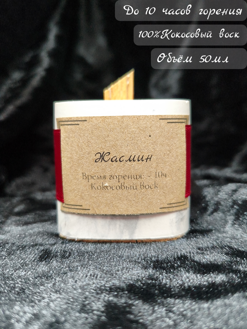 Свеча "Жасмин", кокосовый воск, ручная работа, в гипсовом подсвечнике, 50 мл