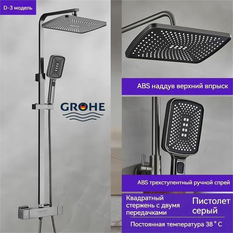 Душевой набор GROHE/термостат One Touch/7 цветов в наличии! (GROHE--1741069)