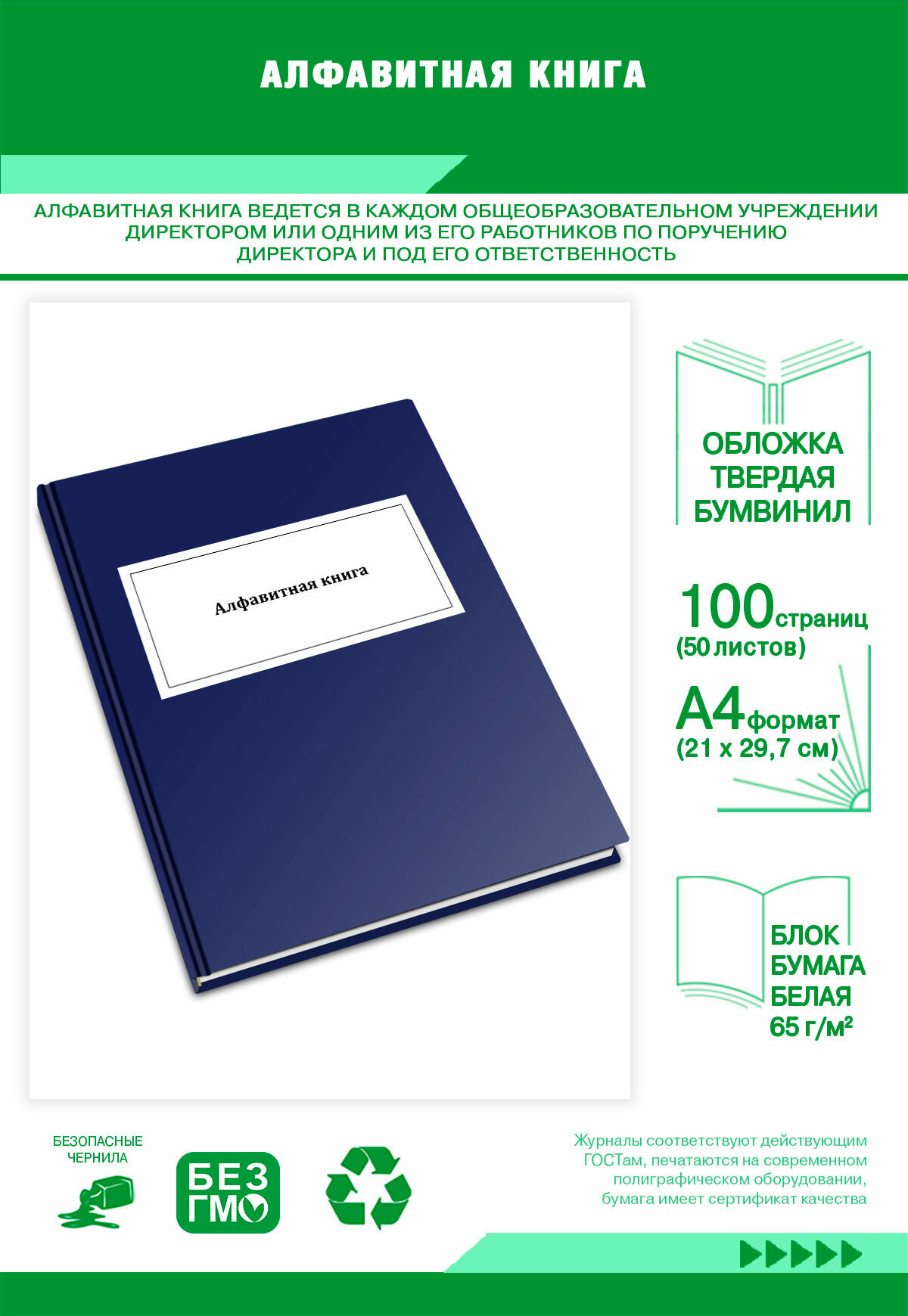 Алфавитная книга 100 страниц Твердый