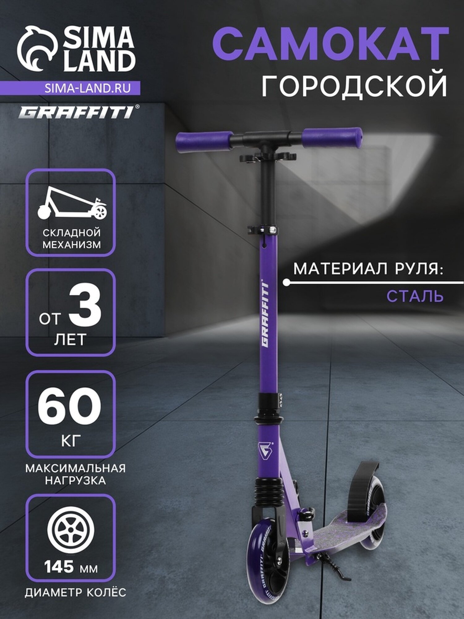Самокат городской GRAFFITI Comfort Lux 145, колёса PU 145 мм, с передним амортизатором, ABEC 9 Carbon