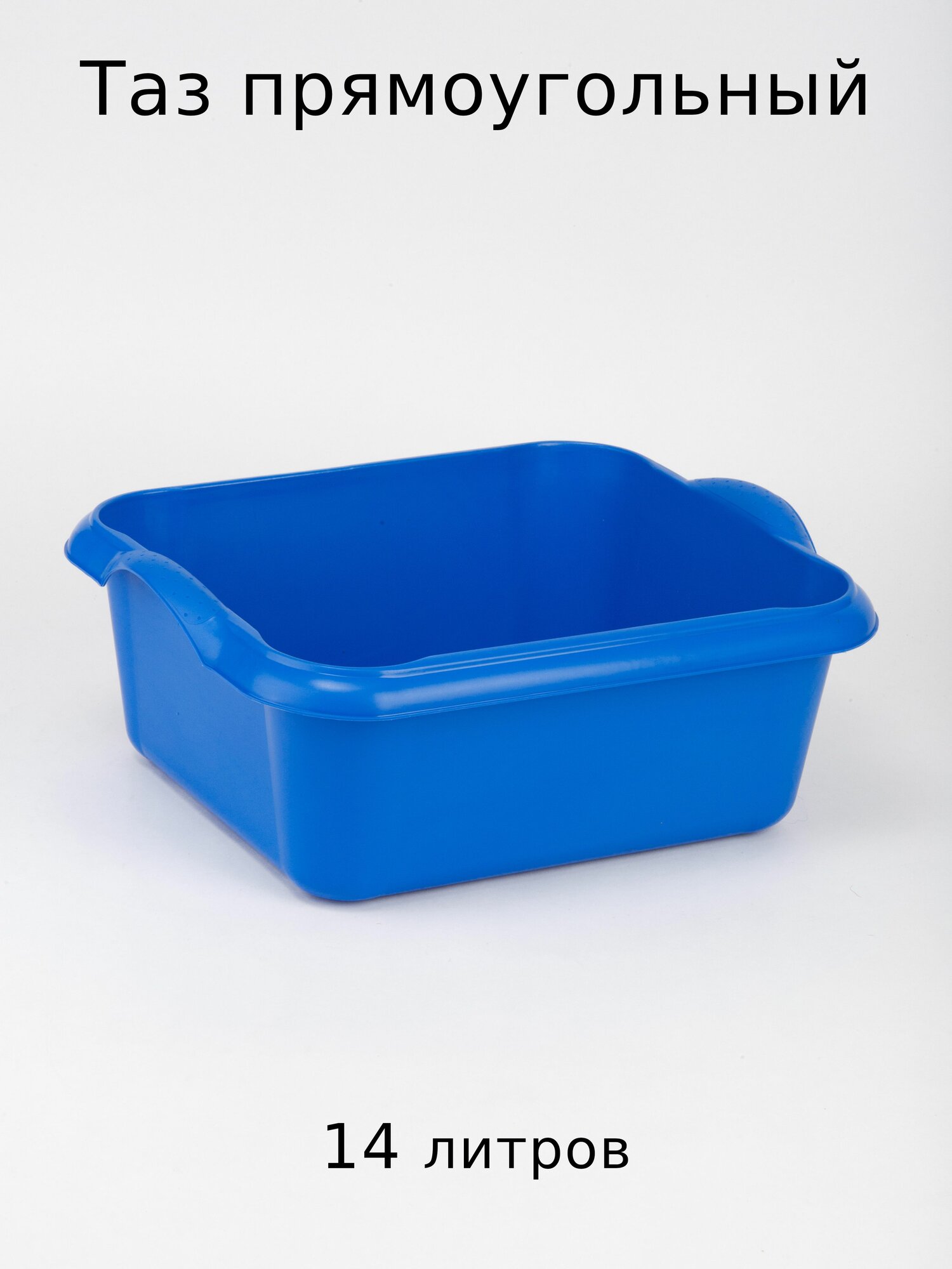 Таз 14 литров прямоугольный