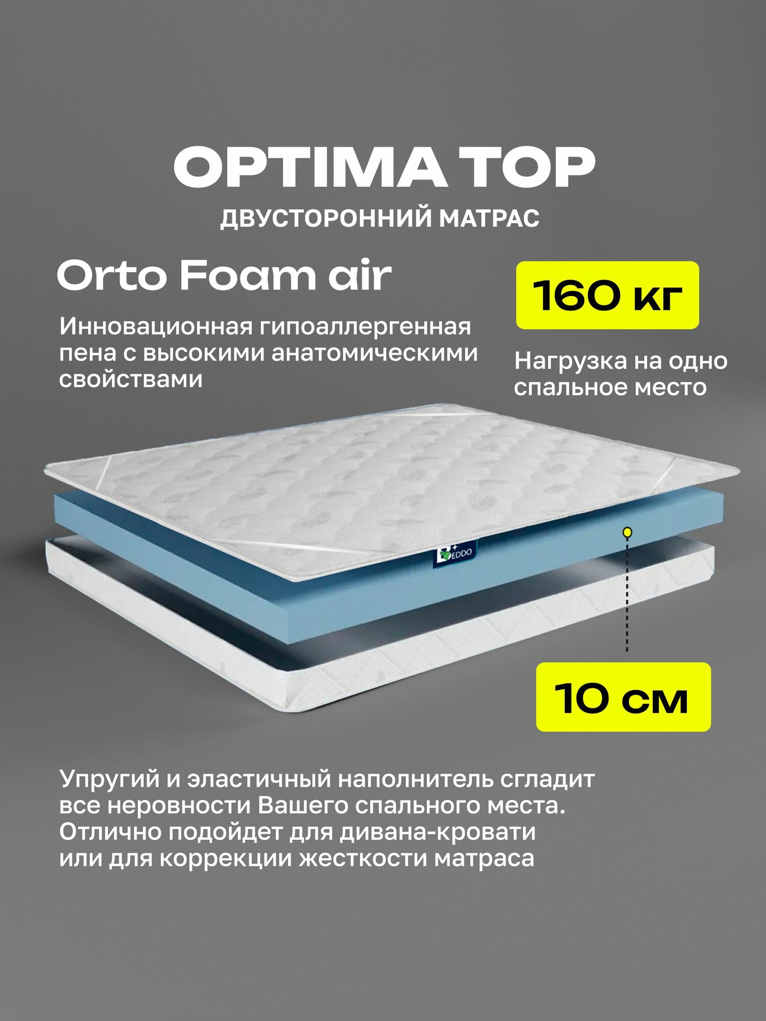 Матрас 130х200 ортопедический, Optima Top 10, топпер двусторонний BEDDO SLEEP анатомический — фото 1