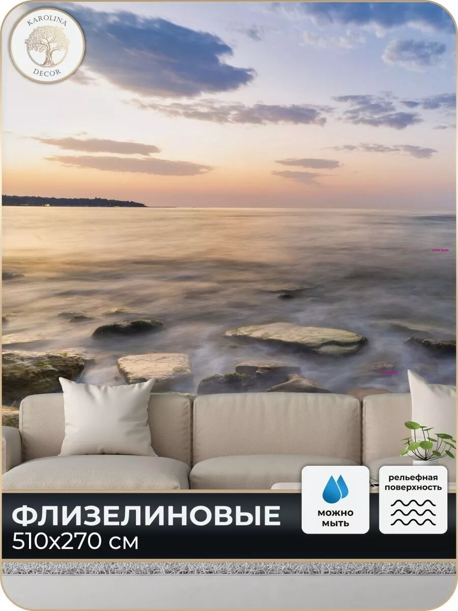 Фотообои Море в детскую в спальню на кухню 500х270