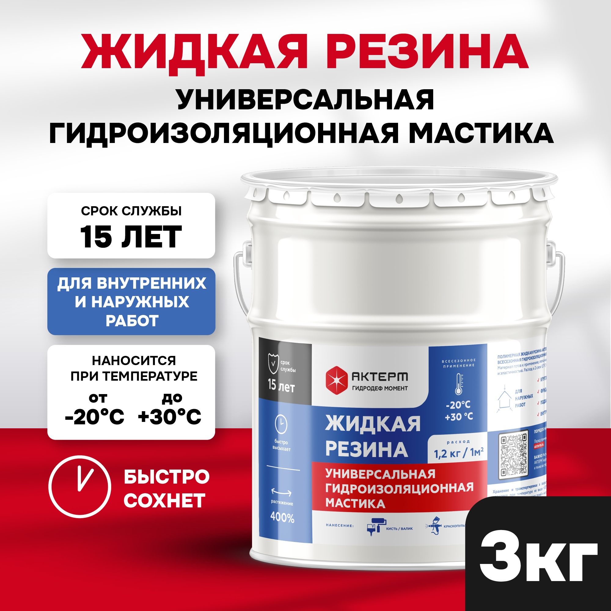 AKTERM ГидроДеф Момент (3кг) универсальная гидроизоляция для кровли и фундамента. Жидкая резина