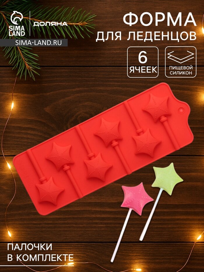 Форма для леденцов новогодняя Доляна Звездочёт, силикон, 9.5×24×1 см, 6 ячеек (4.2×3.8 см), с палочками, микс