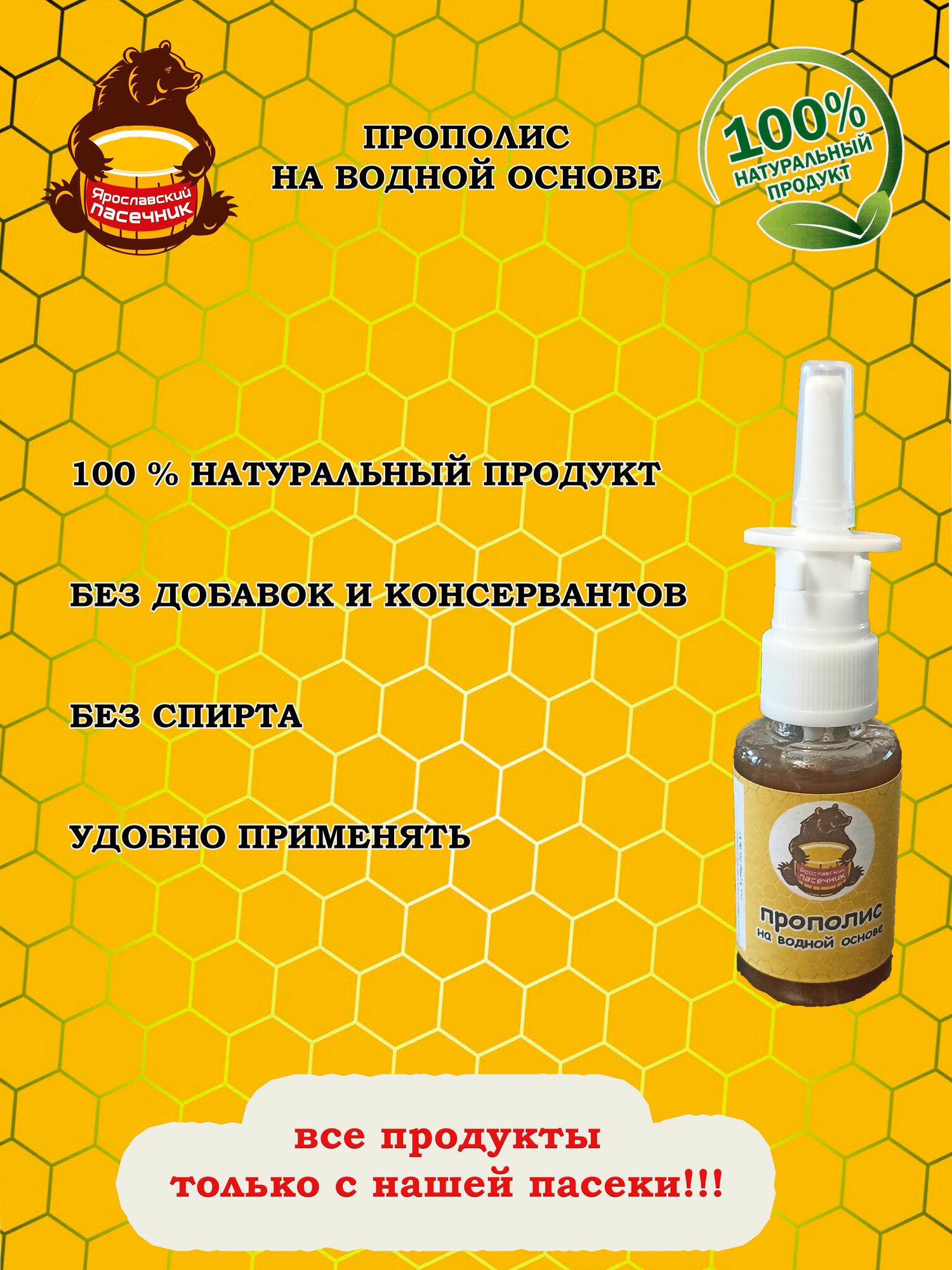 Экстракт прополиса водный спрей 30мл