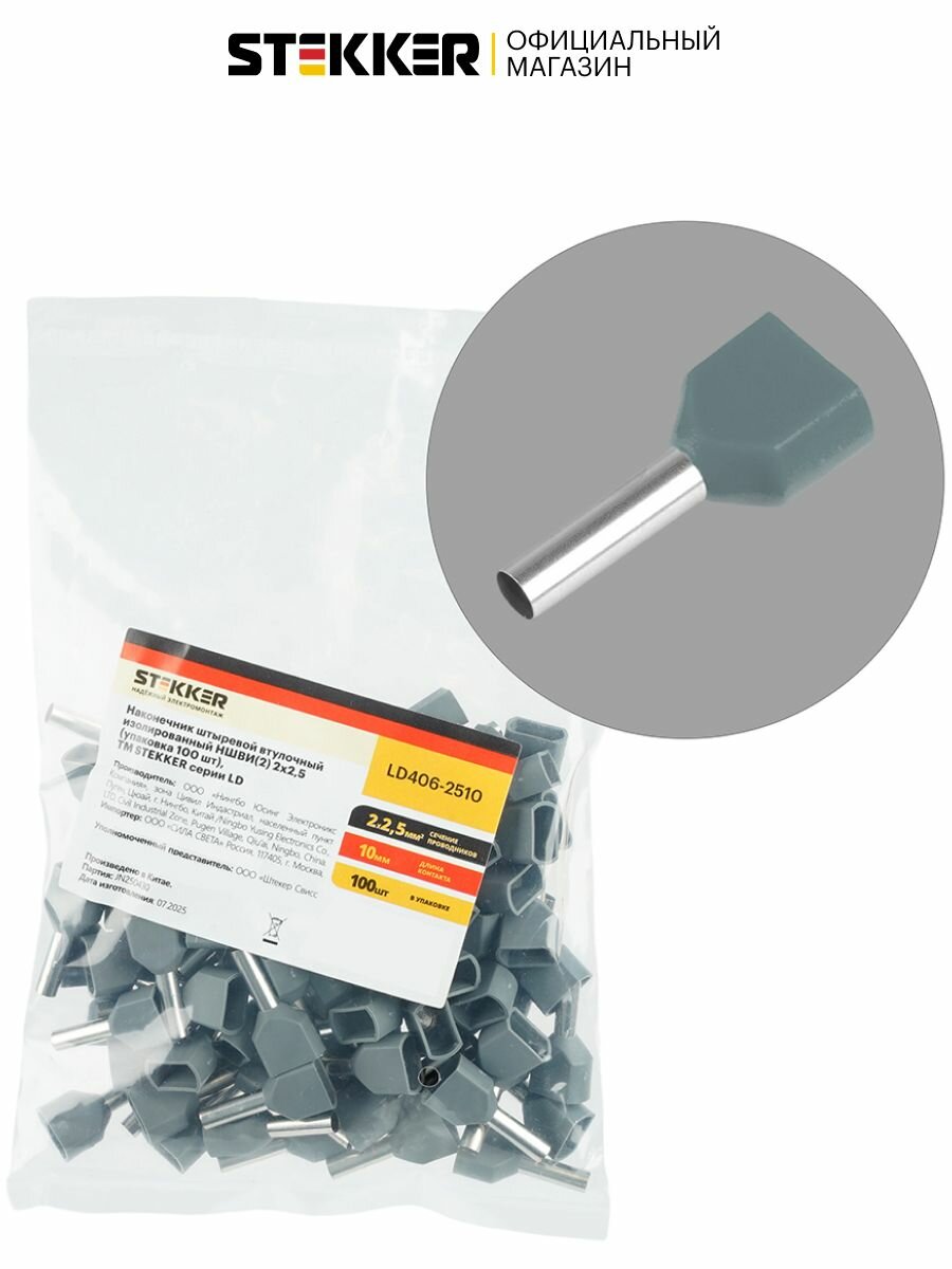 Наконечник штыревой втулочный изолированный НШВИ(2) 2.5-10, Stekker LD406-2510 50389, Упаковка 100 штук