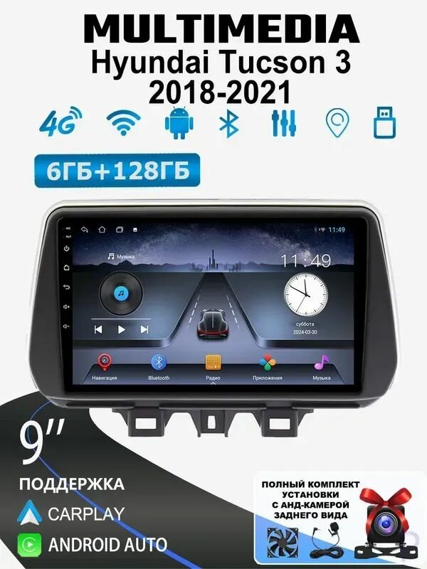 Автомагнитола 2 дин Андроид,6+128Гб, Hyundai Tucson 3 2018-2021,8 ядер Android Auto Carplay Dsp 4G LTE Gps навигатор Мультимедиа плеер