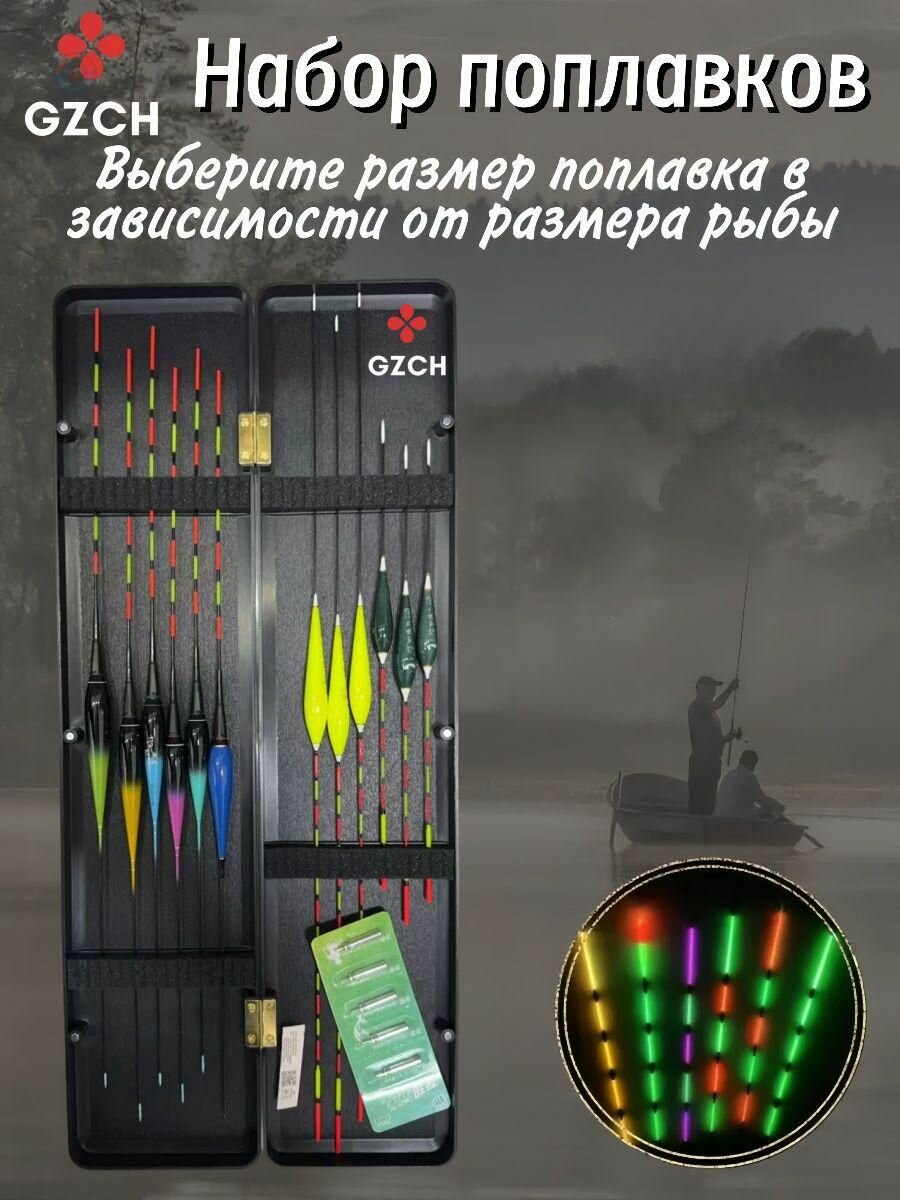 Набор рыболовных поплавков для херабуны 12 штук в удобном пенале для хранения и транспортировки
