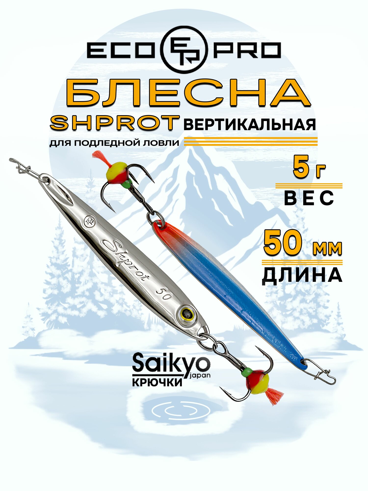 Блесна для рыбалки вертикальная ECOPRO Shprot, 50мм, 5г, BLS, блесна зимняя
