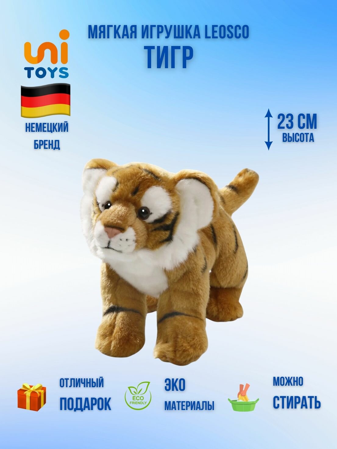 Leosco мягкая игрушка Тигр рыжий, длина 23 см, реалистичный дизайн