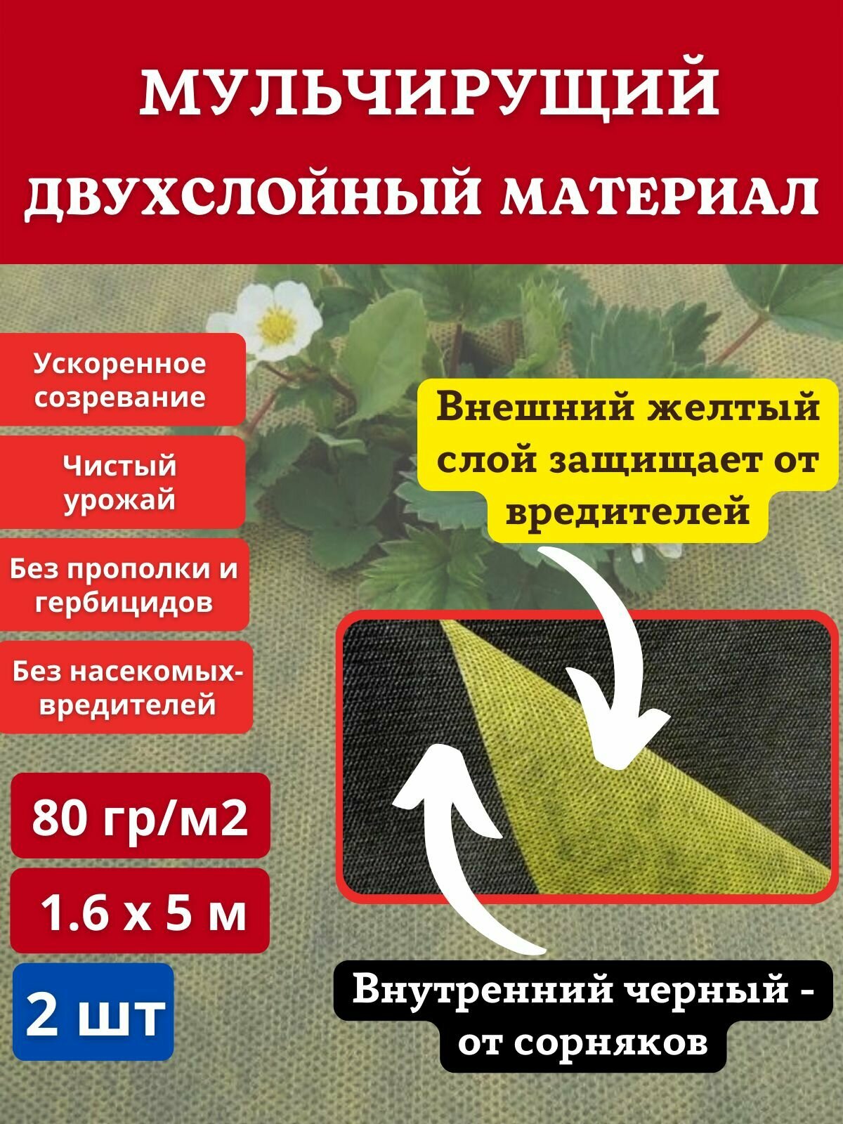 Мульчирующий укрывной материал желто-черный Агротекс 80 гр/м2 1.6х5 м от сорняков и вредителей