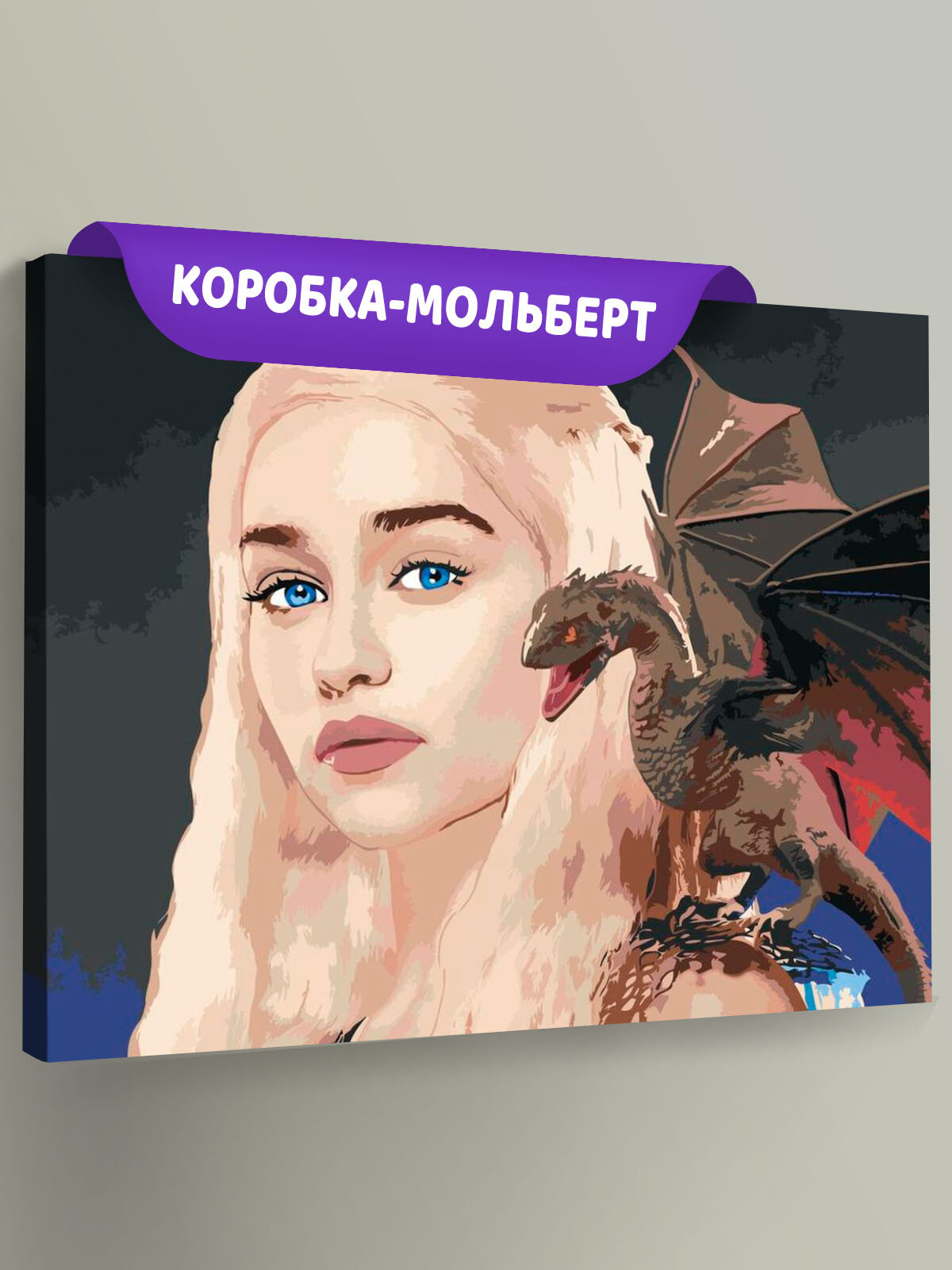 Картина по номерам на холсте с подрамником "Игра престолов: Дейнерис Таргариен - Мать драконов 6" Раскраска 40x50 см