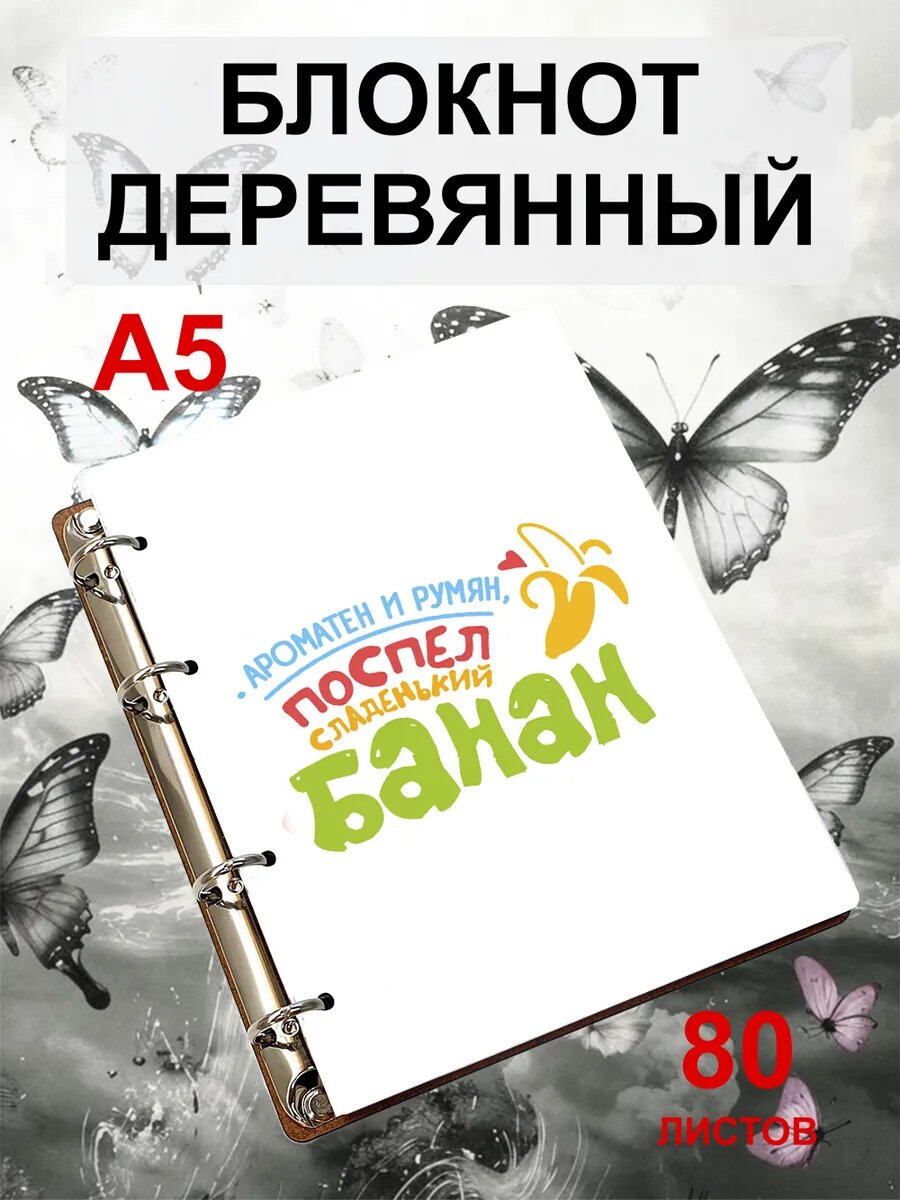 Блокнот A5 деревянный со сменным блоком, листы в клетку