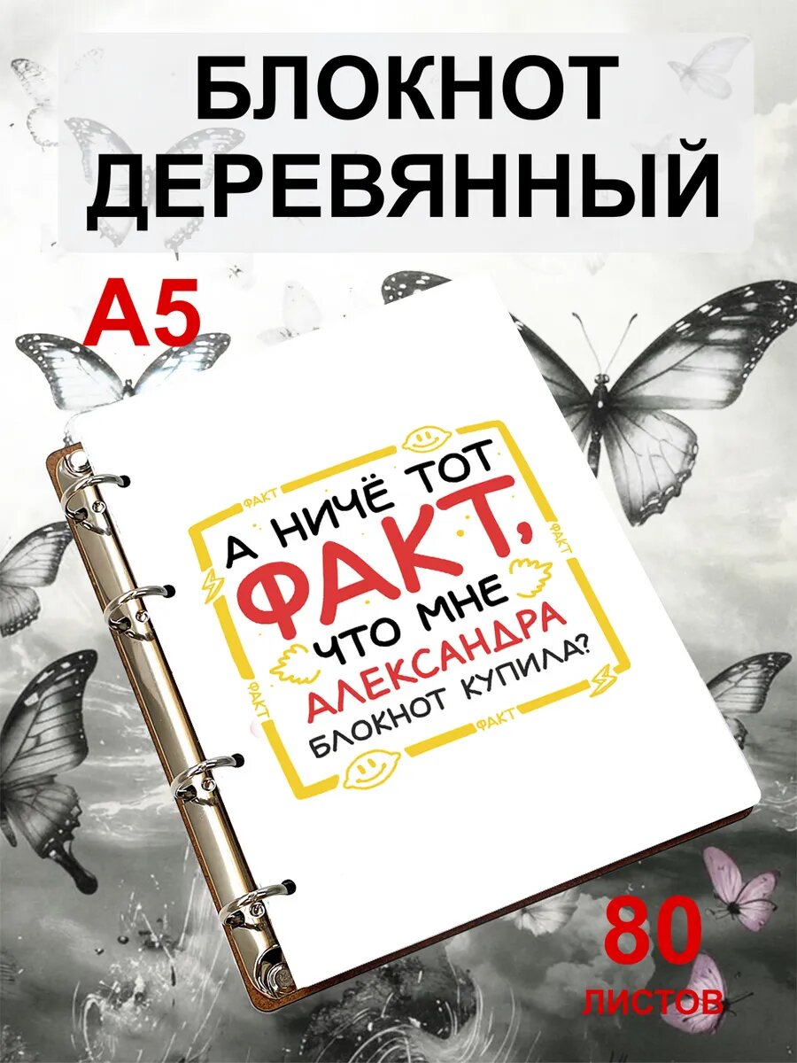 Блокнот A5 деревянный со сменным блоком, листы в клетку