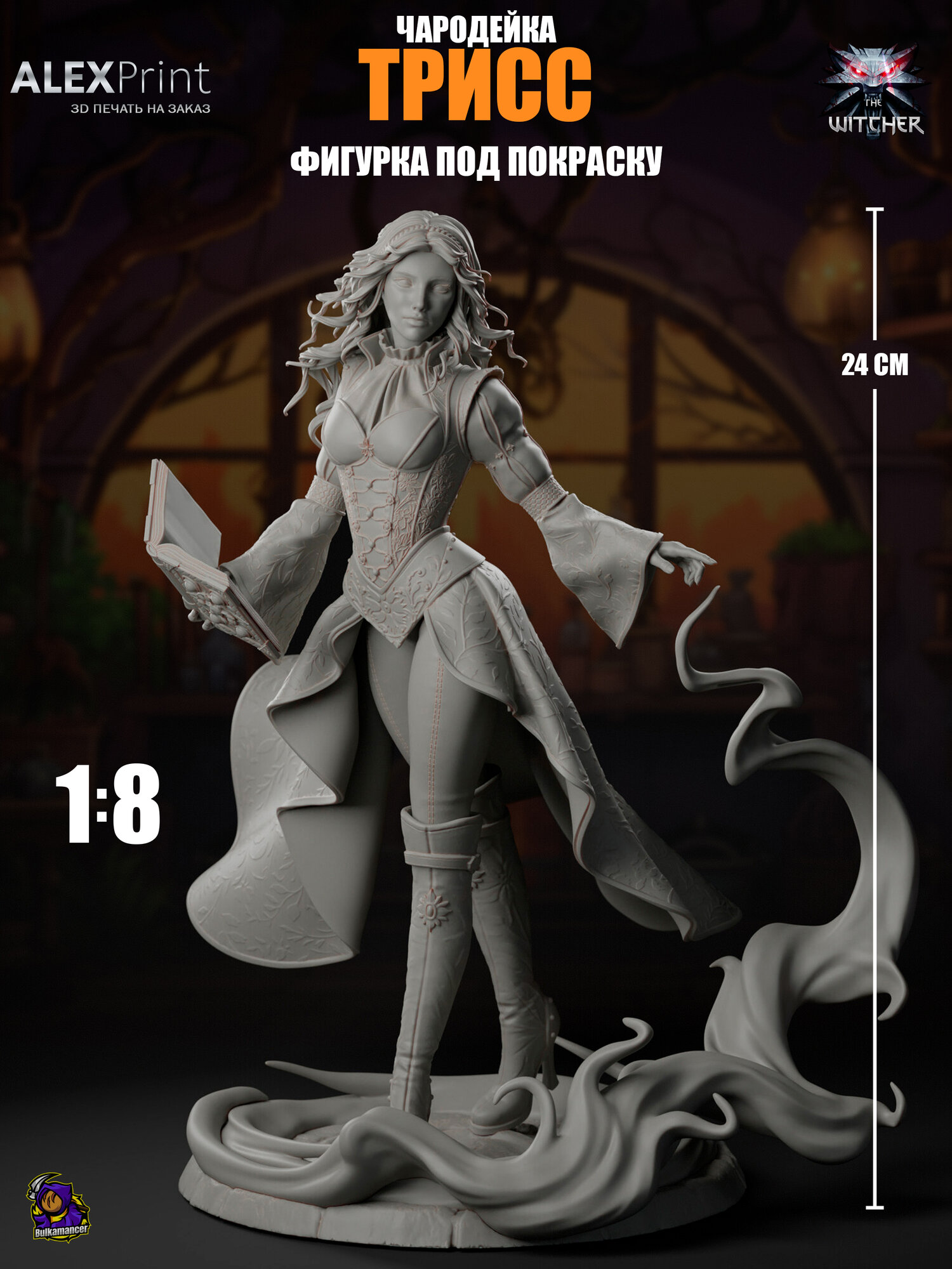 Фигурка для покраски Трисс Меригольд (Ведьмак) 24см