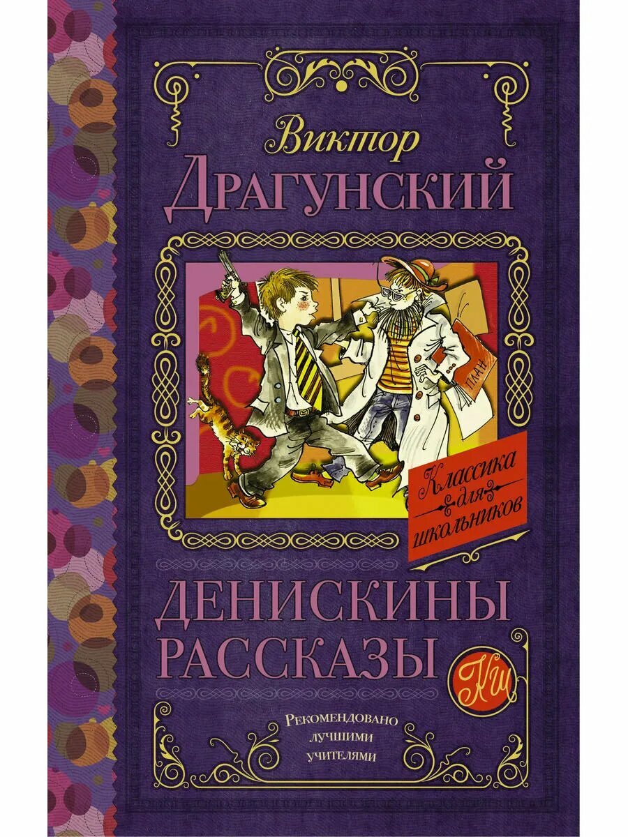 Денискины рассказы
