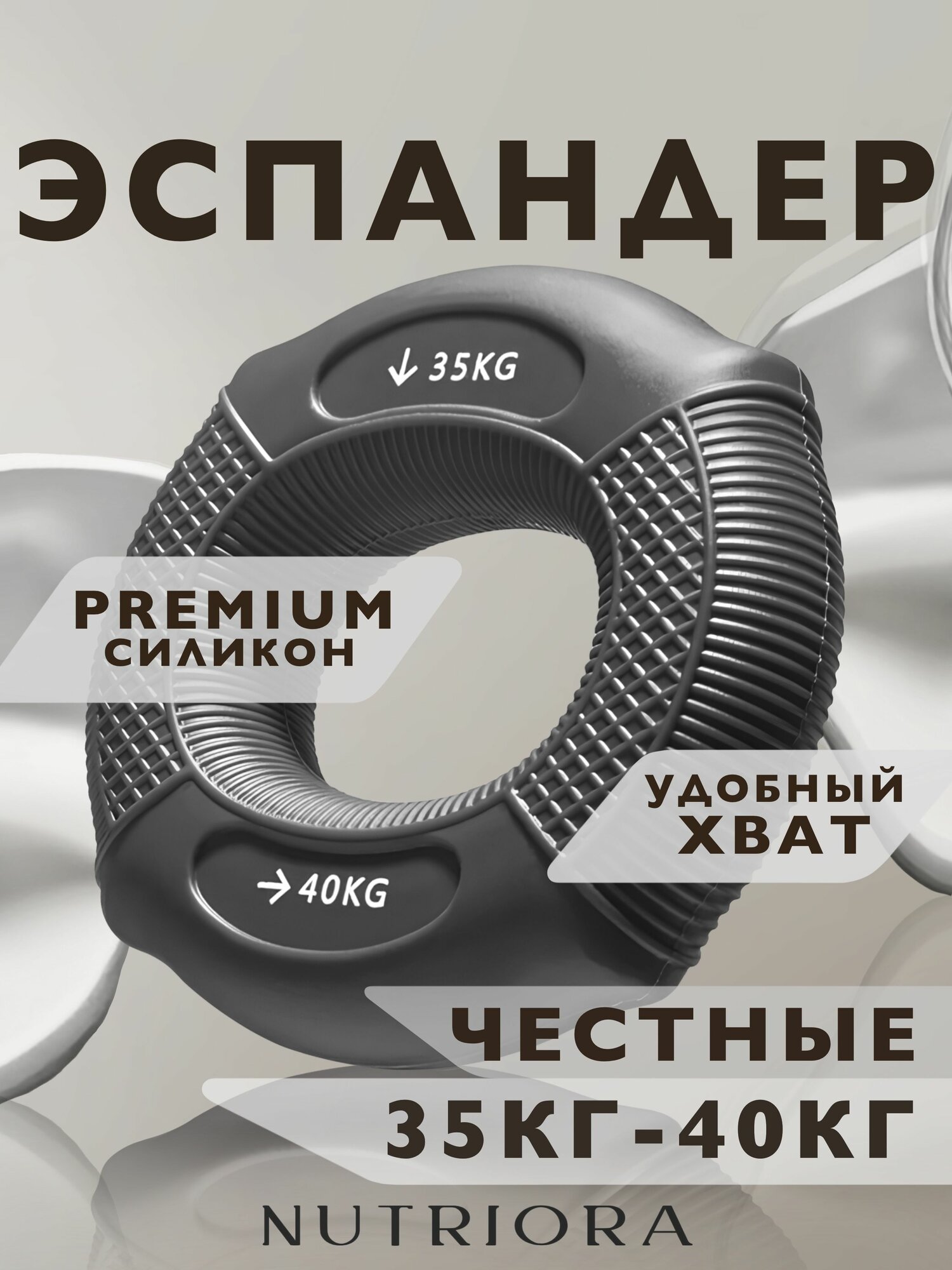 Эспандер кистевой NUTRIORA, 35-40 кг
