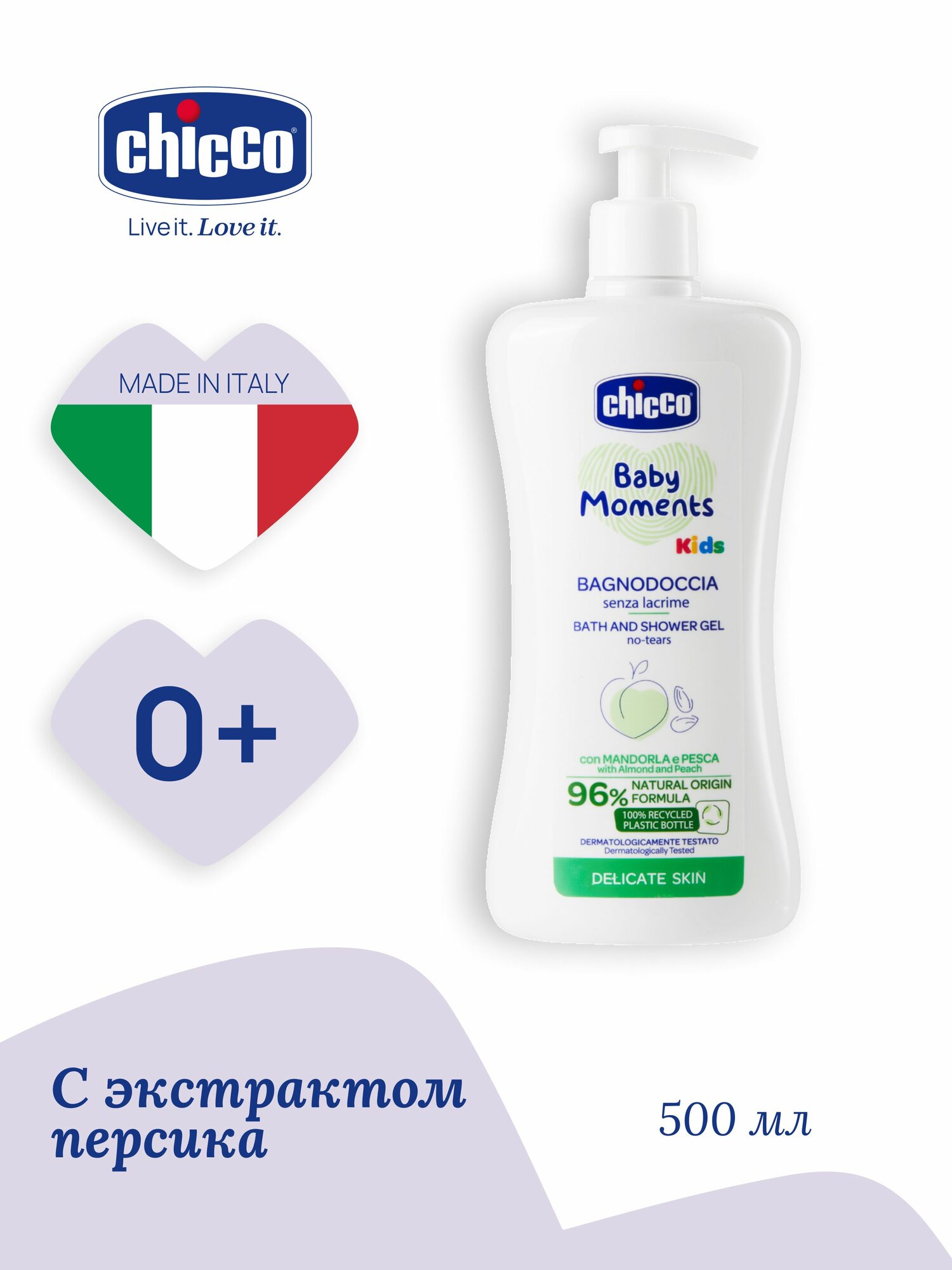 Пена для ванн детская Chicco Baby Moments Kids с экстрактом миндаля и персика 500 мл, с рождения