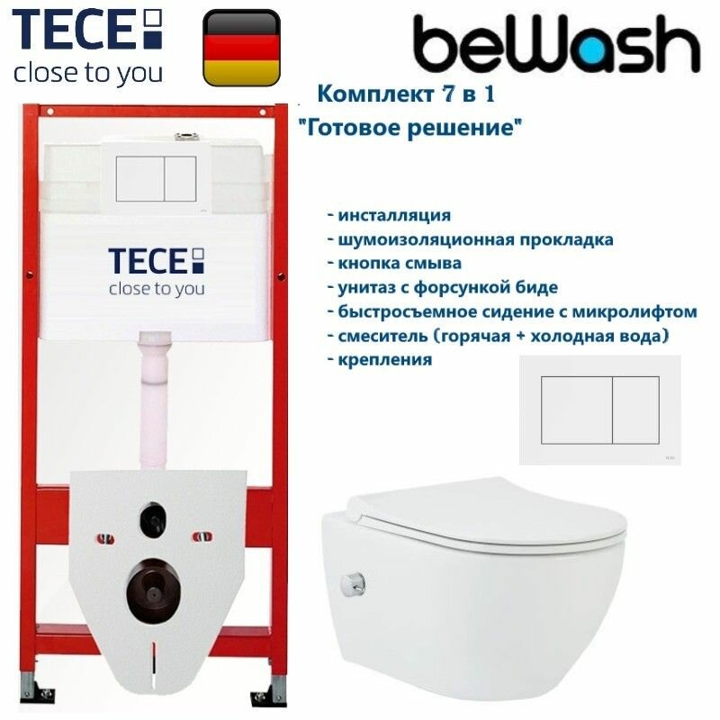 Комплект TECE + beWash Инсталляция для подвесного унитаза TECE + Bogen Унитаз подвесной безободковый с форсункой биде со встроенным смесителем гор+хол воды, с быстросъёмным сиденьем микролифт