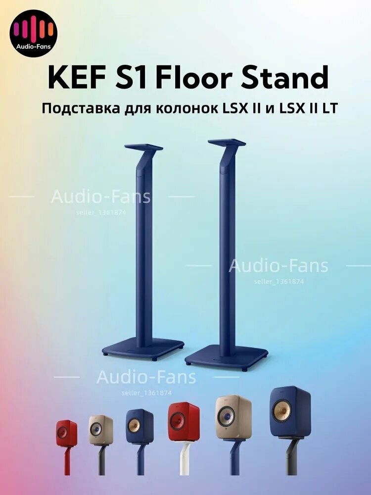 Подставка для колонок KEF S1 Floor Stand (Blue)